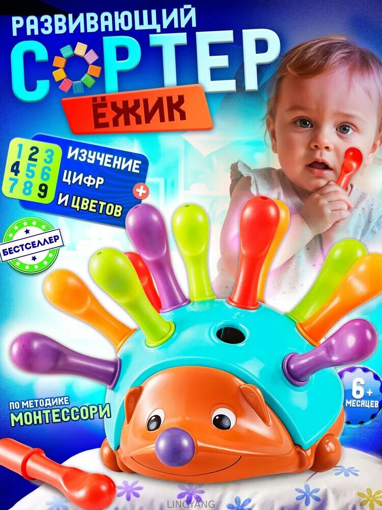 Развивающая игрушка, Сортер для малышей "Ёжик Спайк" / Логические игры для детей, сортер Монтессори / Развивашки, игрушки для мелкой моторики детей/ Грызунок прорезыватель для для зубов детский
