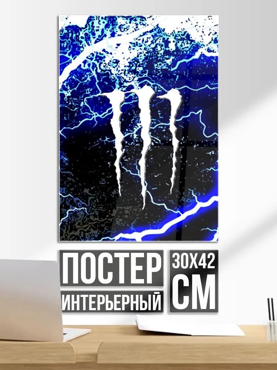 Постер на стену Monster storm energy