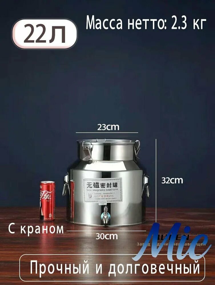 Бидон, Нержавеющая сталь, 22 л