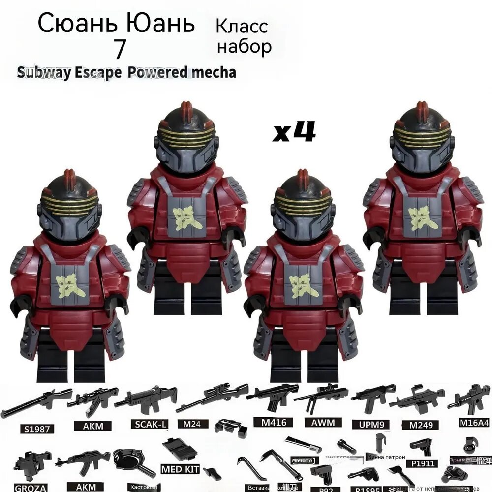 Конструкторы,4 фигурок-кубиков с оружием