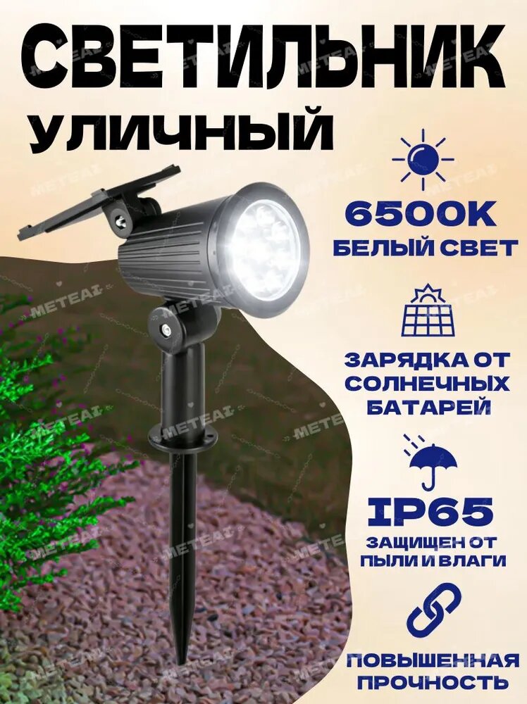 Meteai Уличный светильник