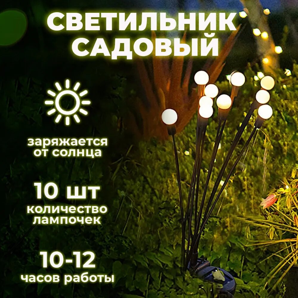 MY PARTY BOX Уличный светильник, количество ламп:10шт
