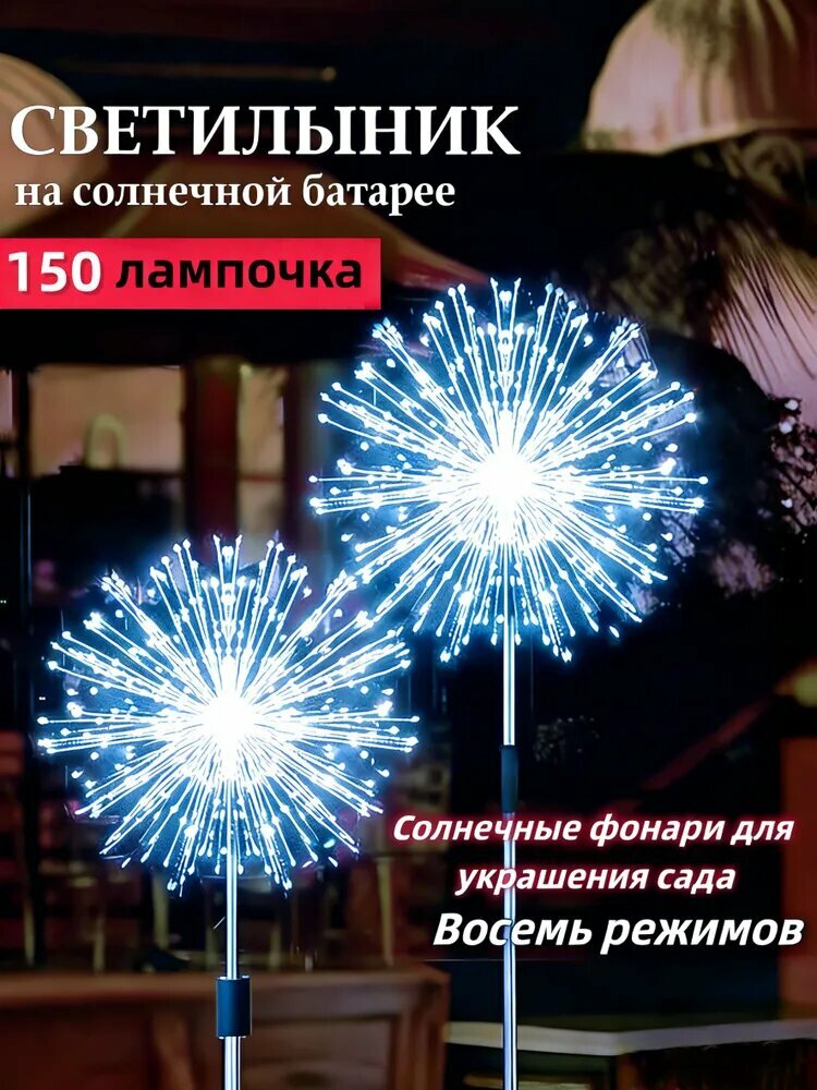 Уличный светильник, количество ламп:150шт