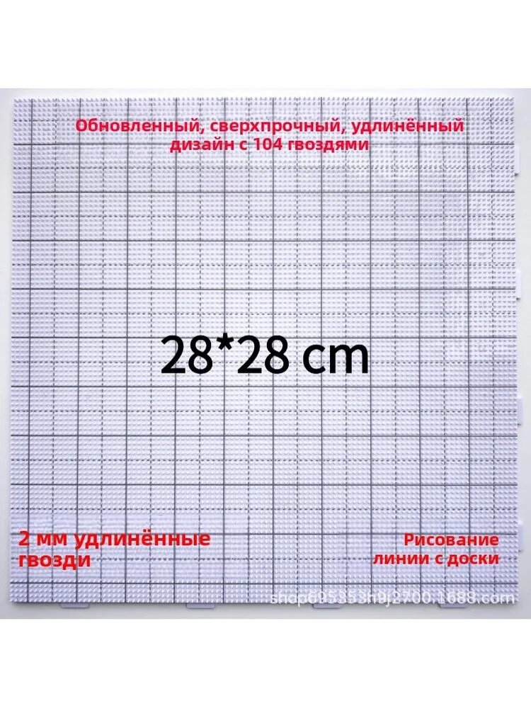 Специальная основа для рисования линий толщиной 2,6 мм с 104 штырьками для создания бисерных изделий, удлиненные штырьки, утолщенная и усиленная, размер 28*28 см.