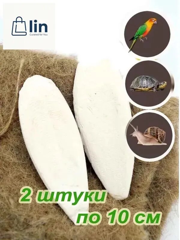 Минеральные жердочки для птиц и попугаев с витаминами "Морской риф", палочки лакомства для попугаевПалочки из зубов каракатицы, 10 см, 2 упаковка