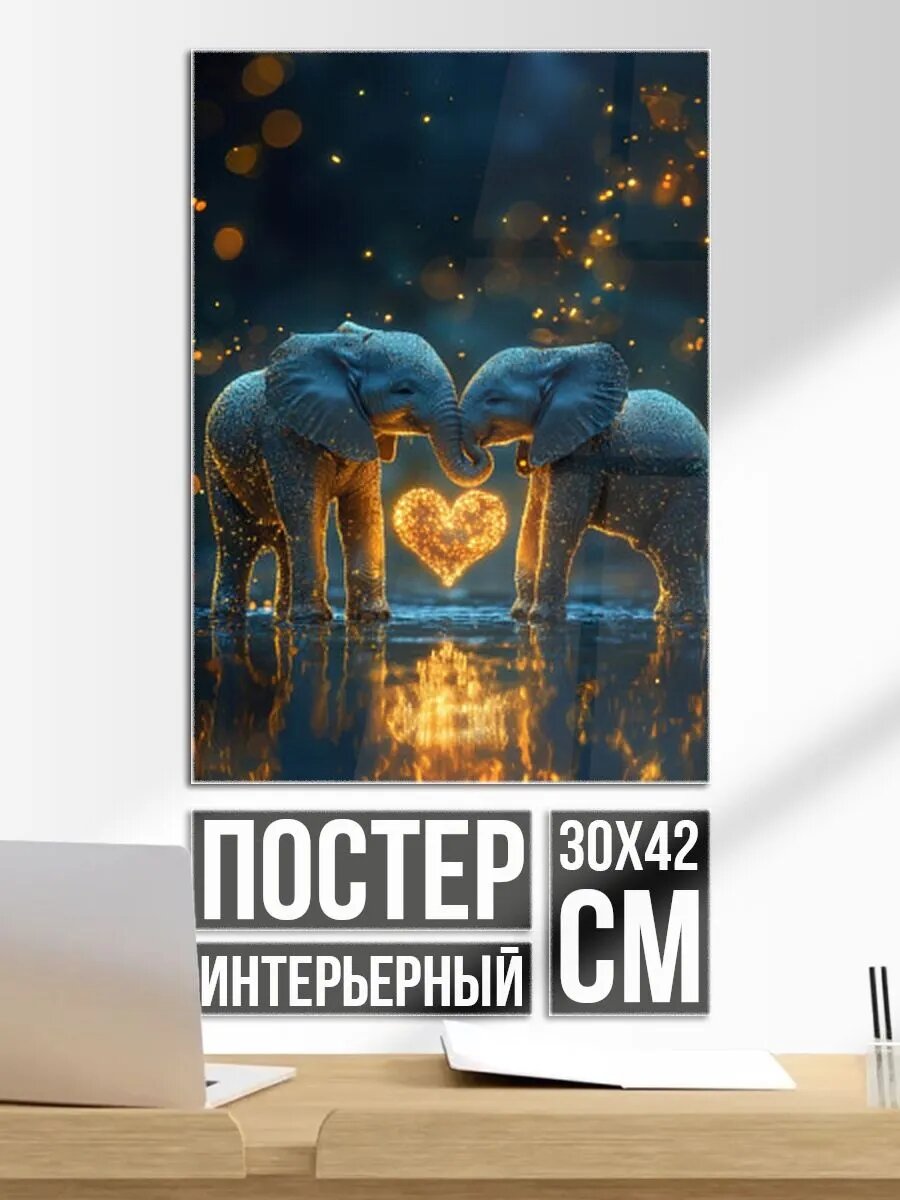 Постер на стену Влюбленные слоны