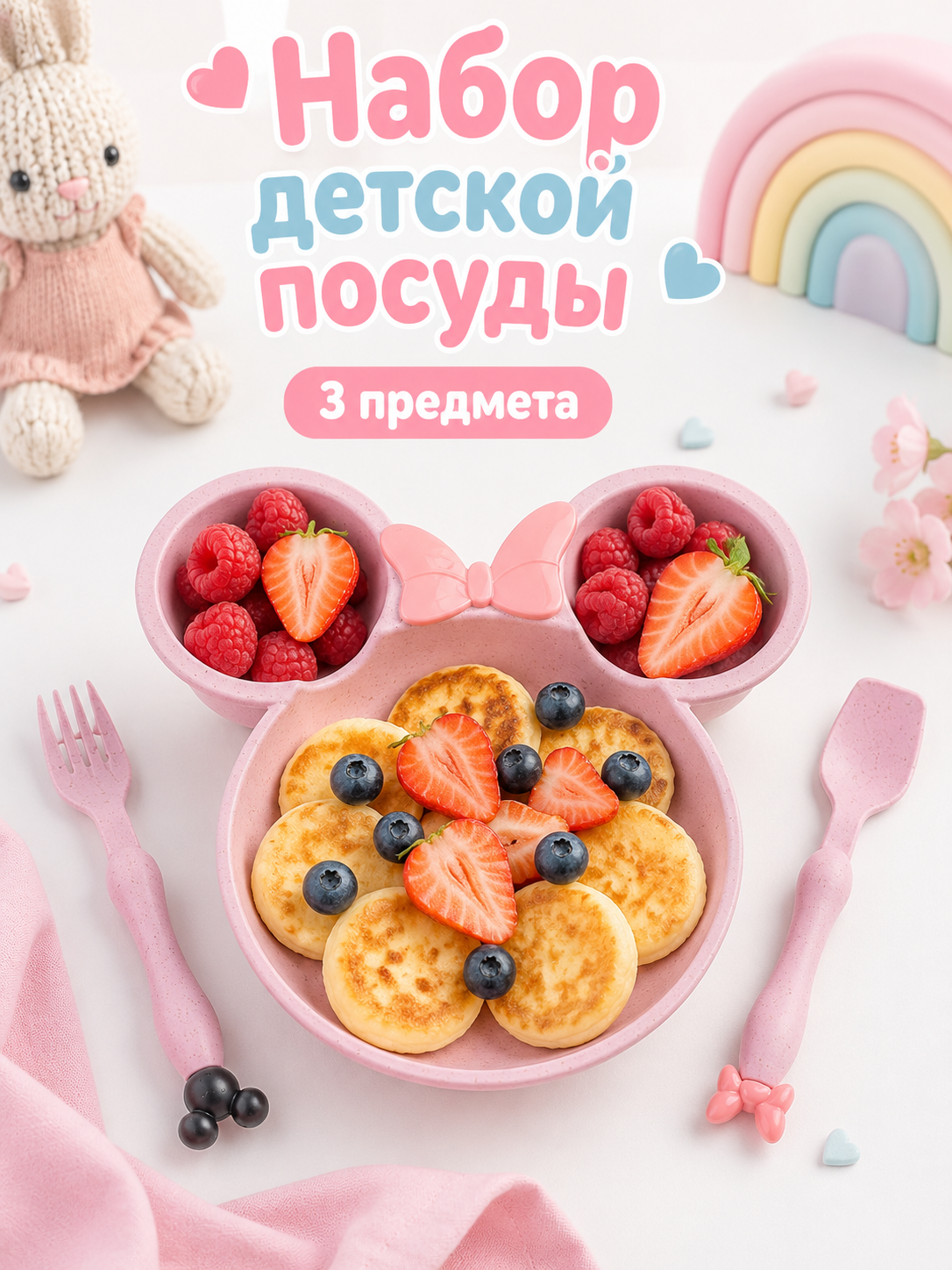 Набор детской посуды для кормления Микки Маус секционная тарелка, ложка, вилка