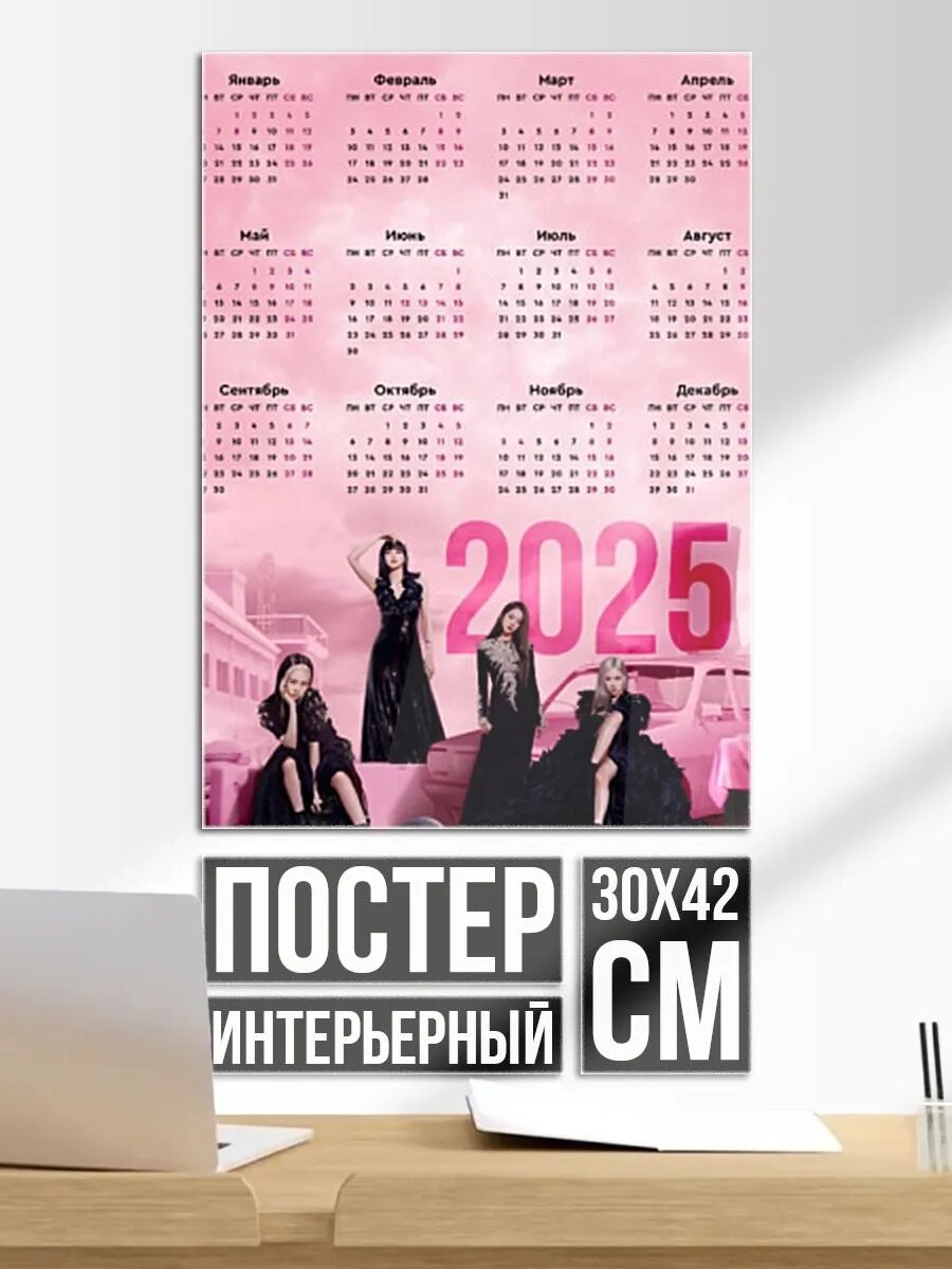 Постер на стену Календарь 2025 год Blackpink
