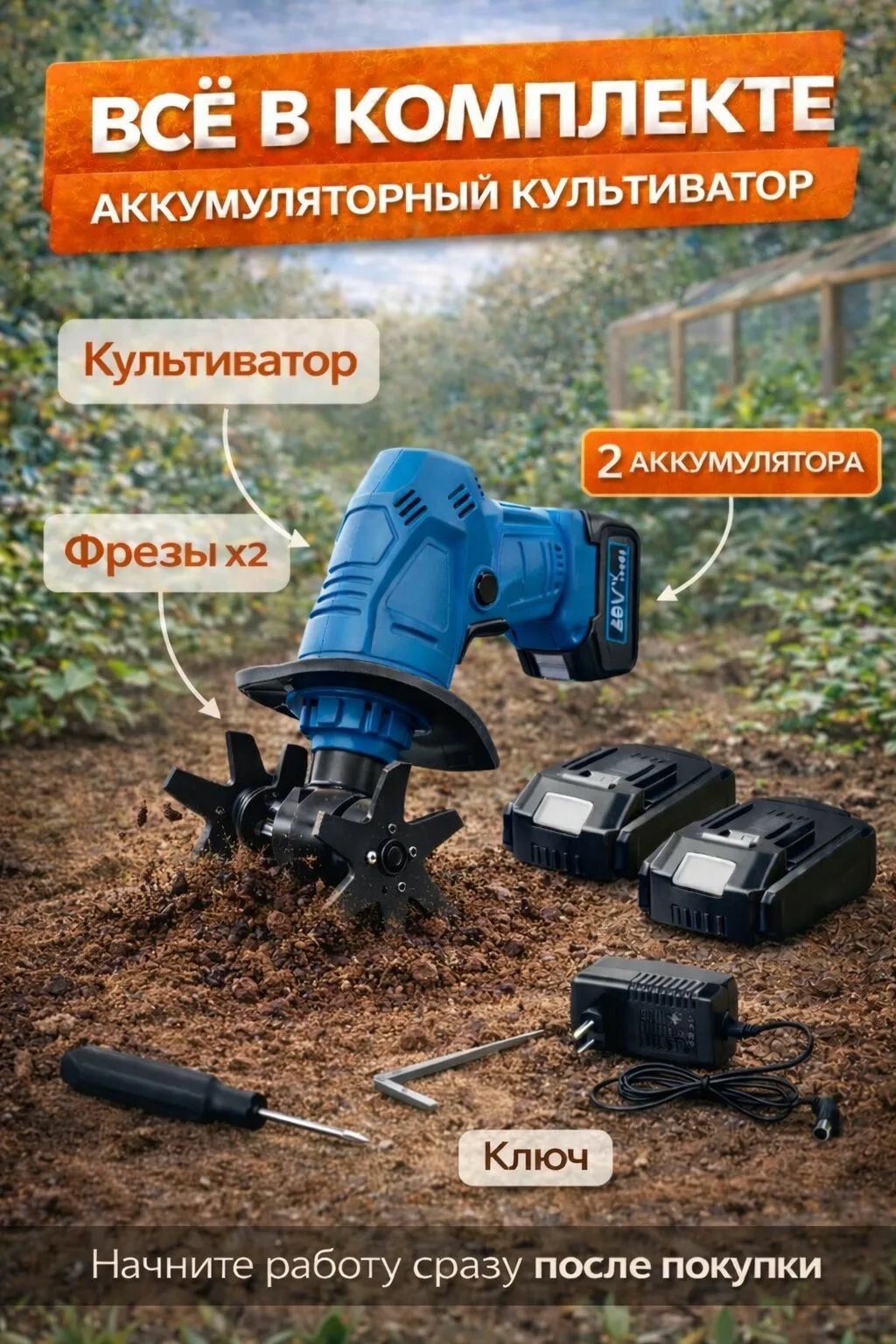 HOME ASK Культиватор — фото 1