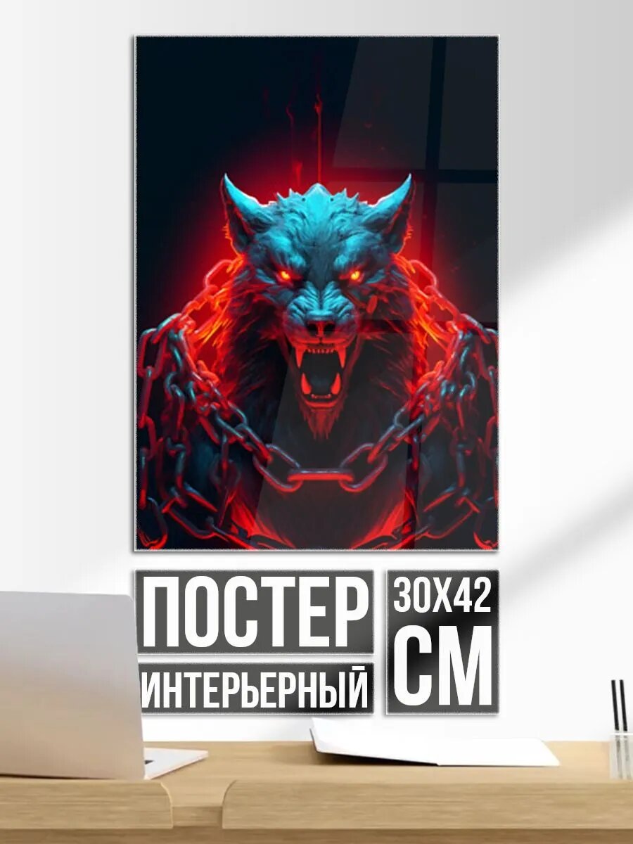 Постер на стену Агрессивный волк в цепях