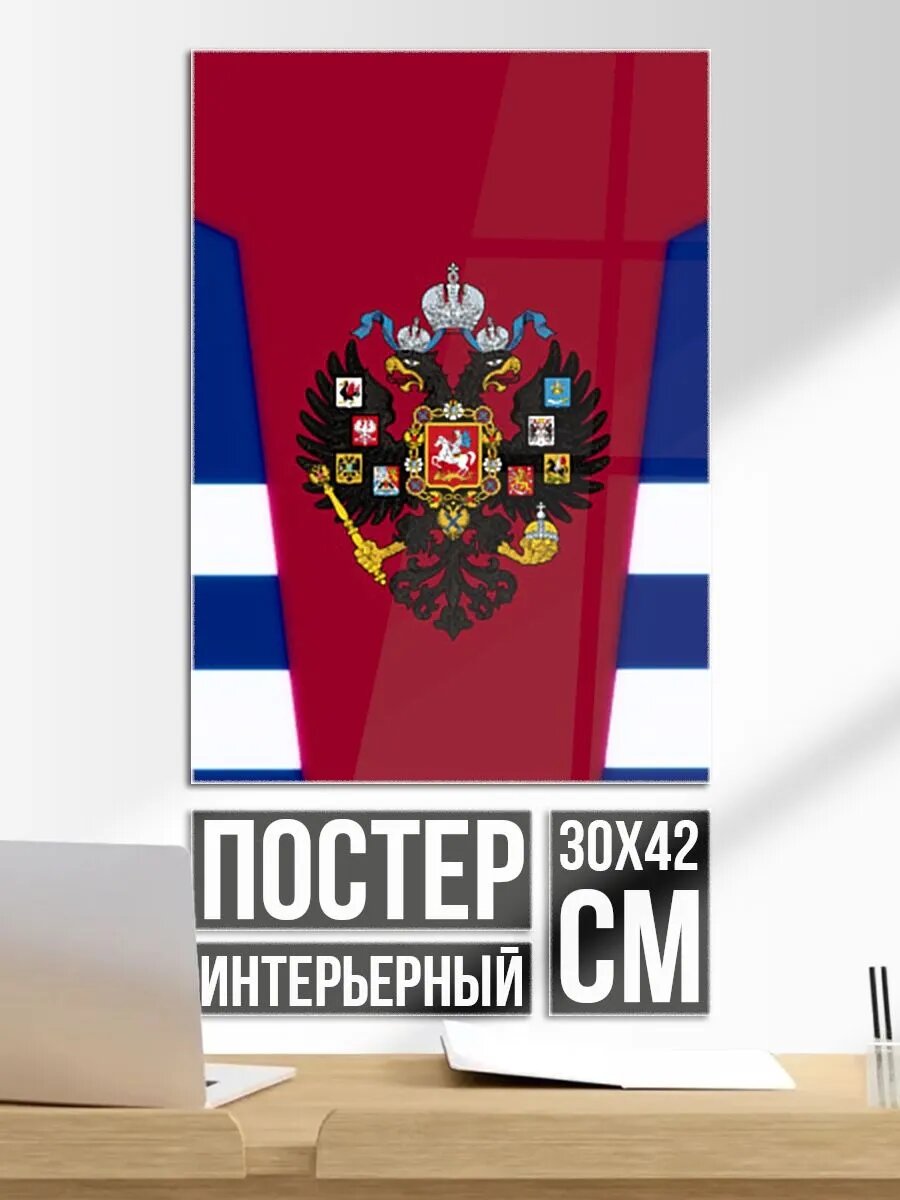 Постер на стену Российская империя геометрия