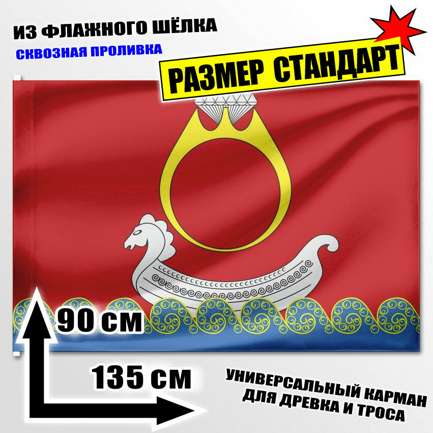 Флаг Красносельского района (Костромская область) 135x90 см.