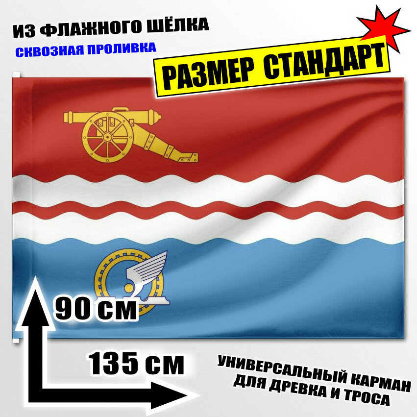 Флаг Каменска-Уральского 135x90 см.