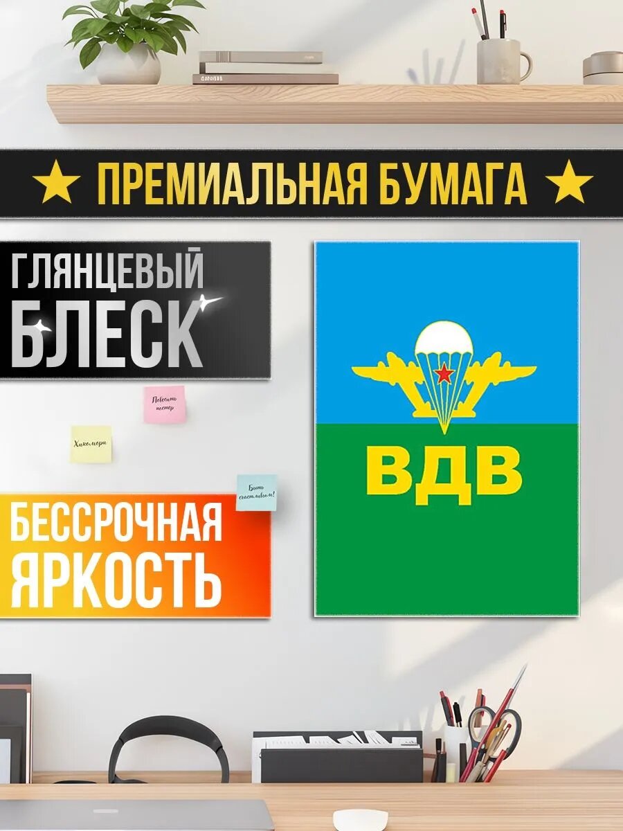 Постер на стену ВДВ - символика — фото 1