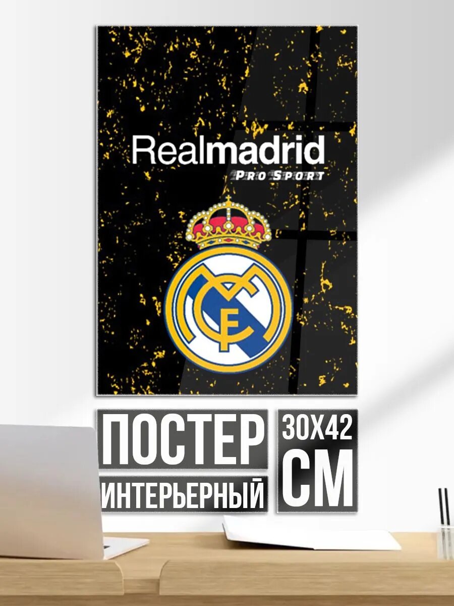 Постер на стену Реал Мадрид Pro Sport Потертости