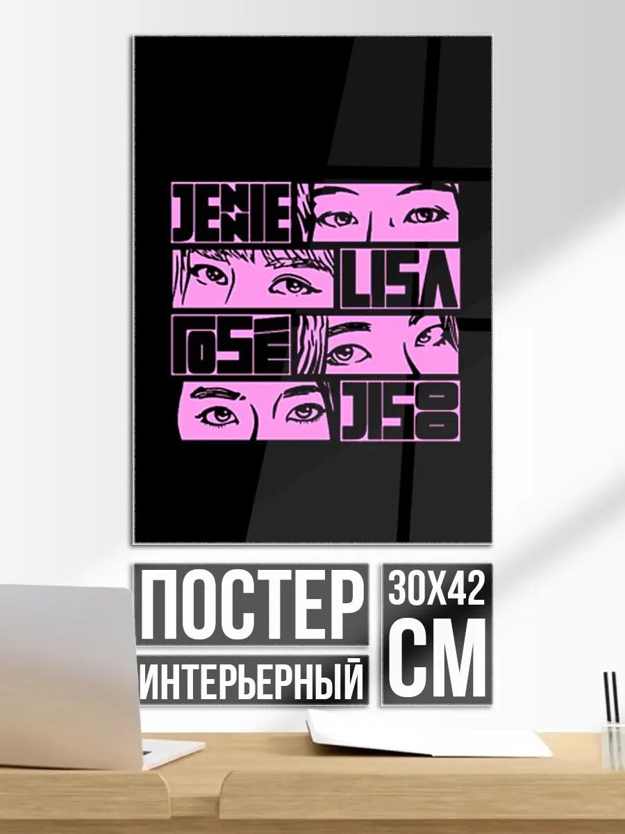 Постер на стену Black pink eyes