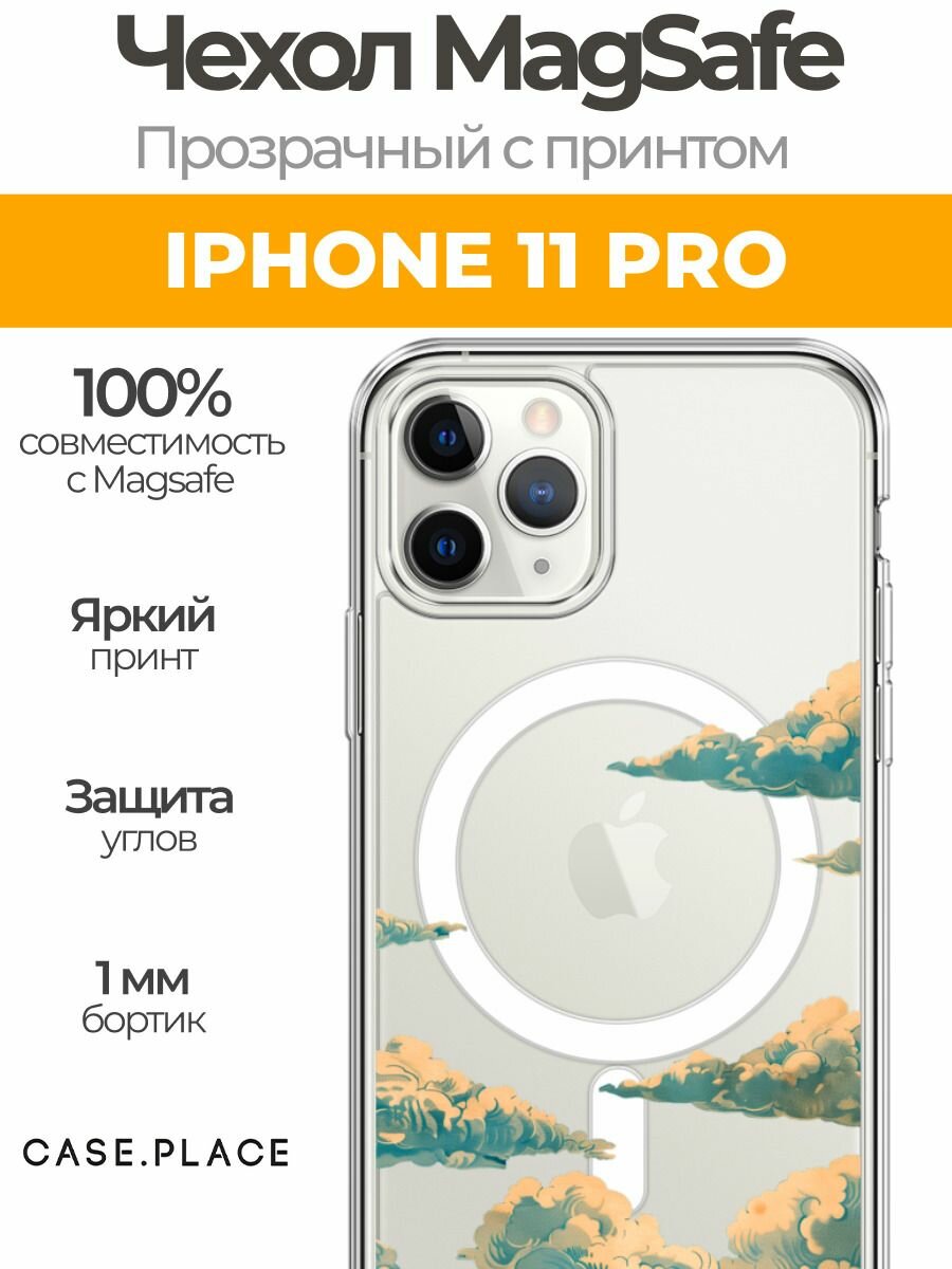 Чехол на Apple iPhone 11 Pro (Айфон 11 Про) MagSafe с магнитом и принтом Звезды и облака