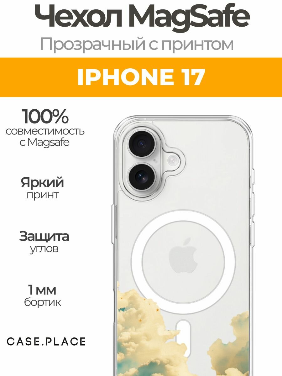 Чехол на Apple iPhone 17 (Айфон 17) MagSafe с магнитом и принтом Облака и звезды