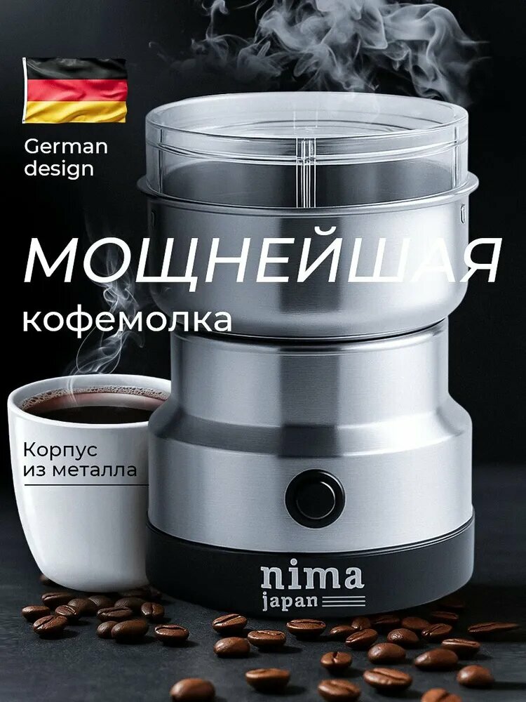 Кофемолка электрическая, мощная, измельчитель для специй