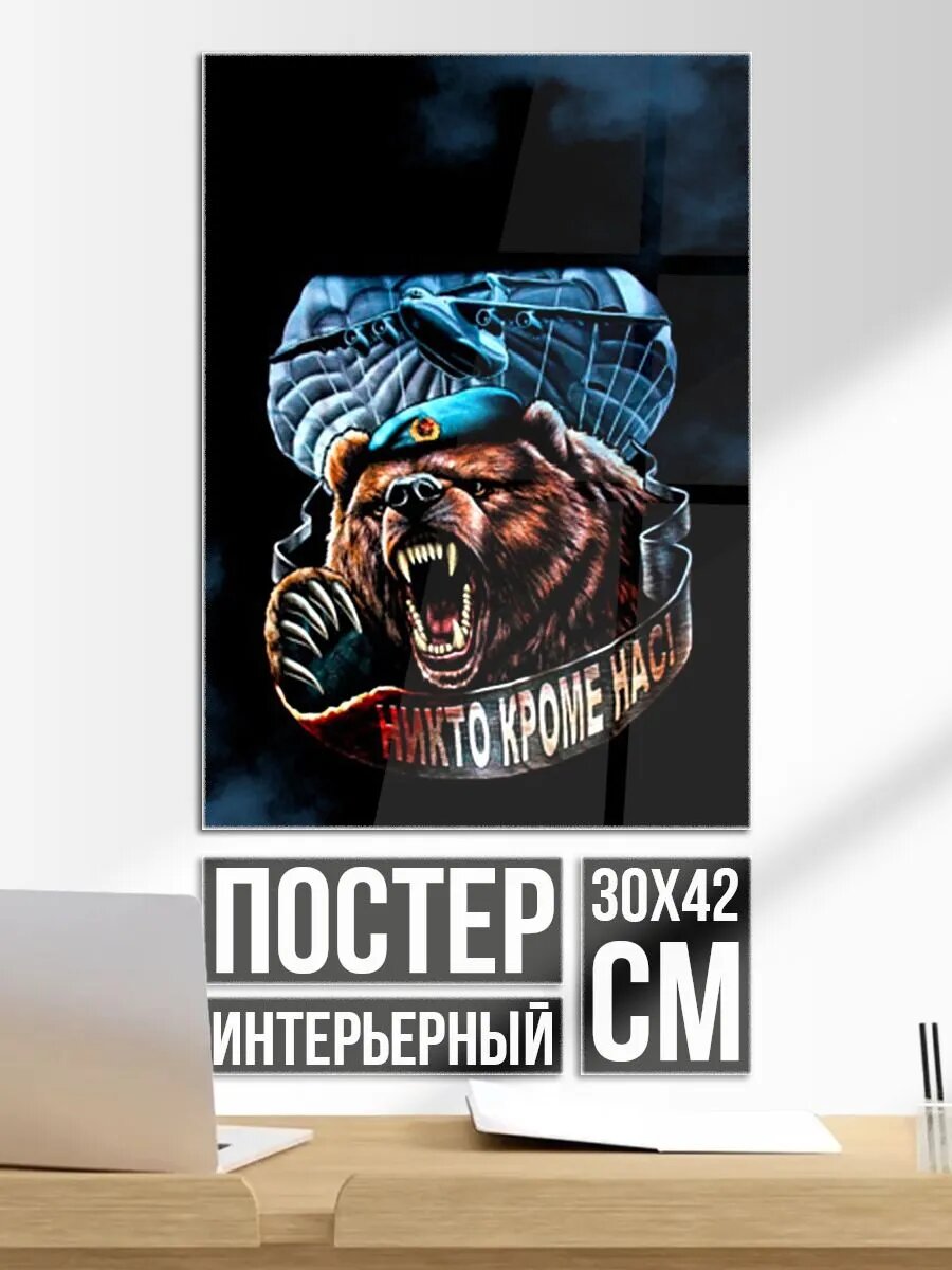 Постер на стену Никто кроме нас