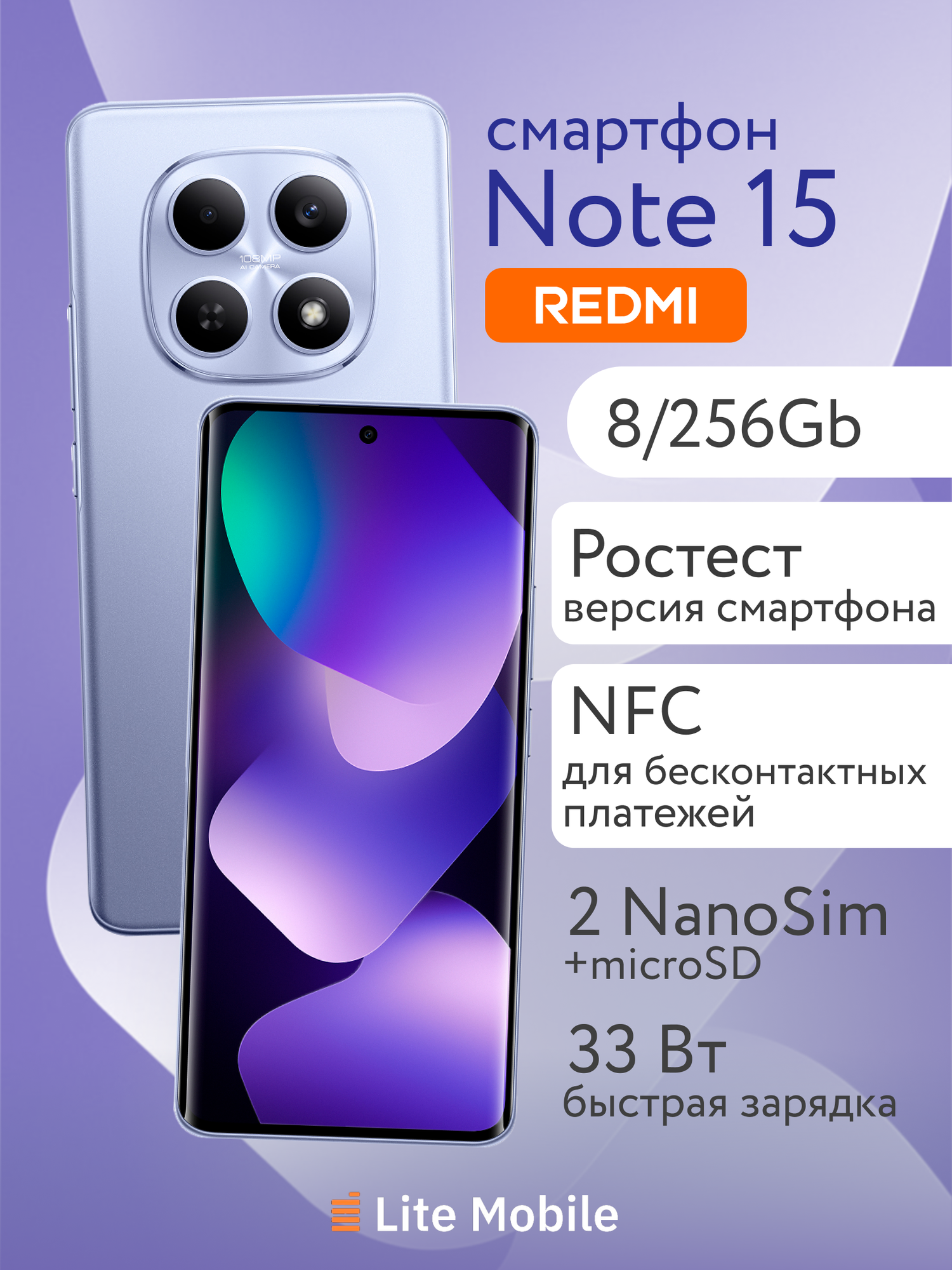 Смартфон Xiaomi Redmi Note 15, 6.77", AMOLED, 108МП, NFC, Android 13, фиолетовый