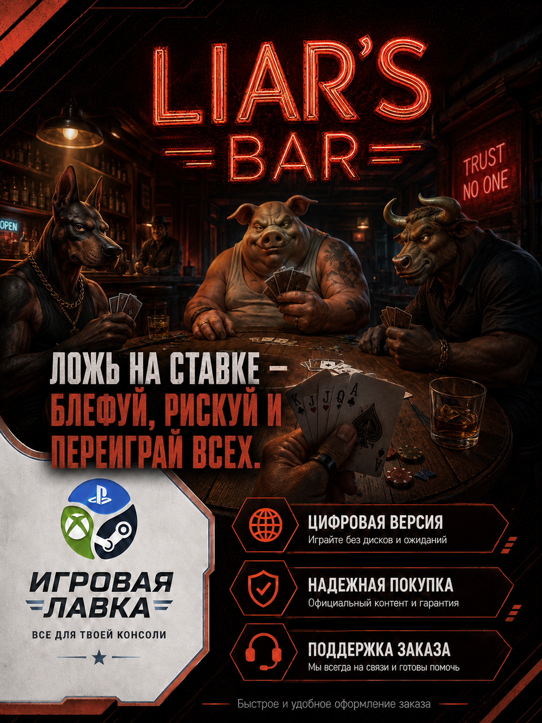 Liar's Bar для Steam PC (ПК), Россия | Подарком | Steam Gift