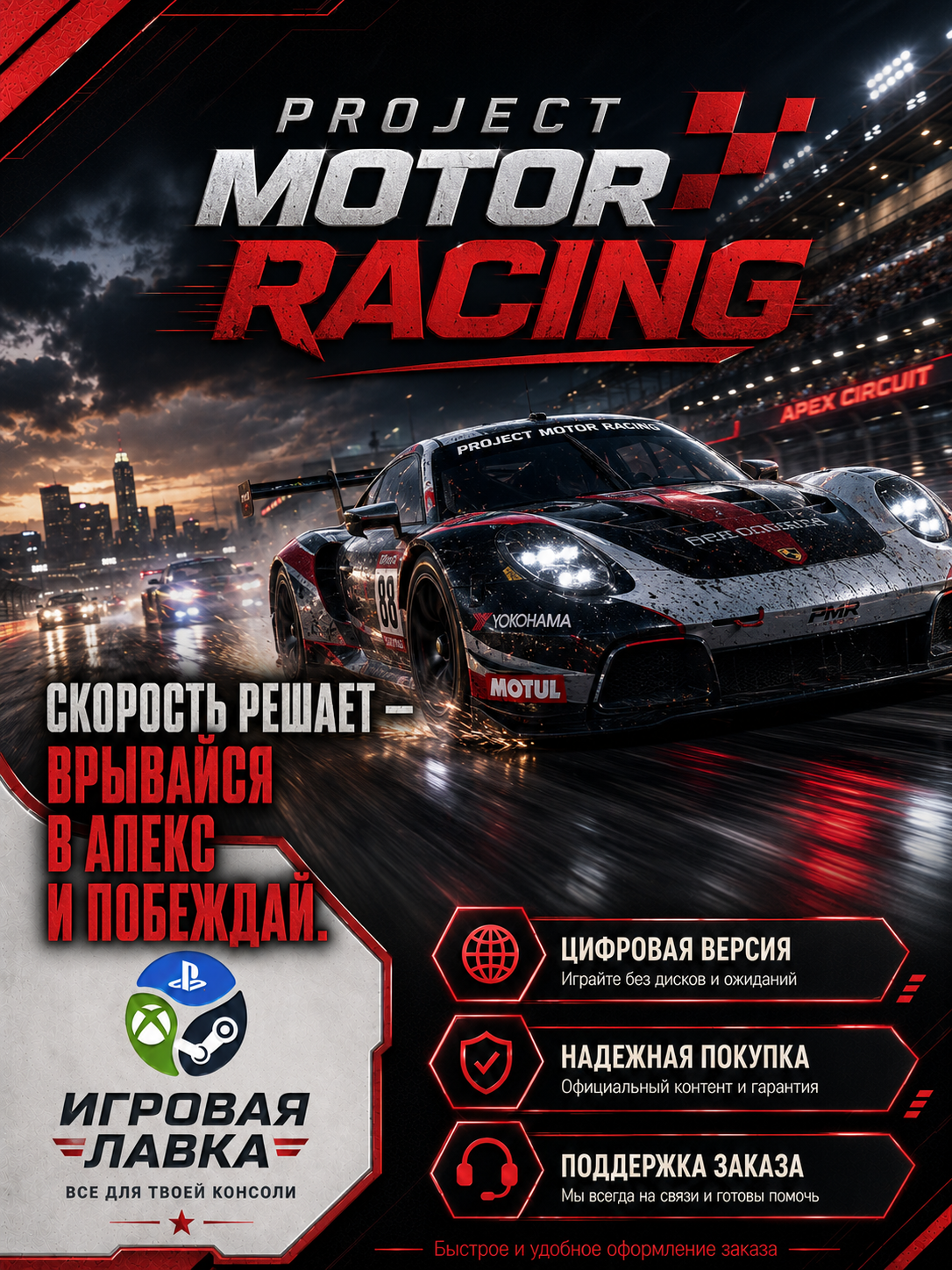 Project Motor Racing для Steam PC (ПК), Россия | Подарком | Steam Gift
