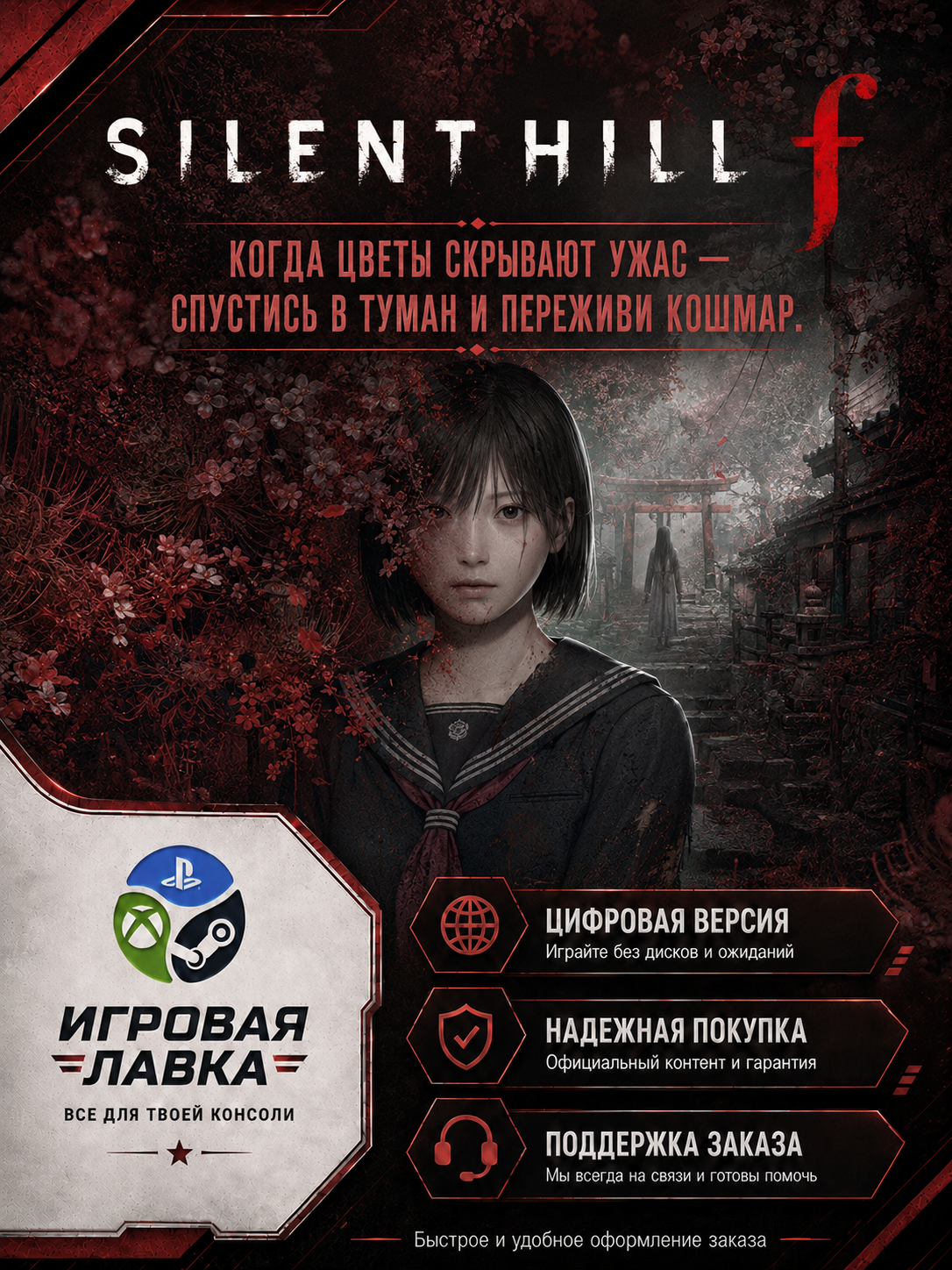 SILENT HILL f Deluxe Edition для Steam PC (ПК), Казахстан | Подарком | Steam Gift