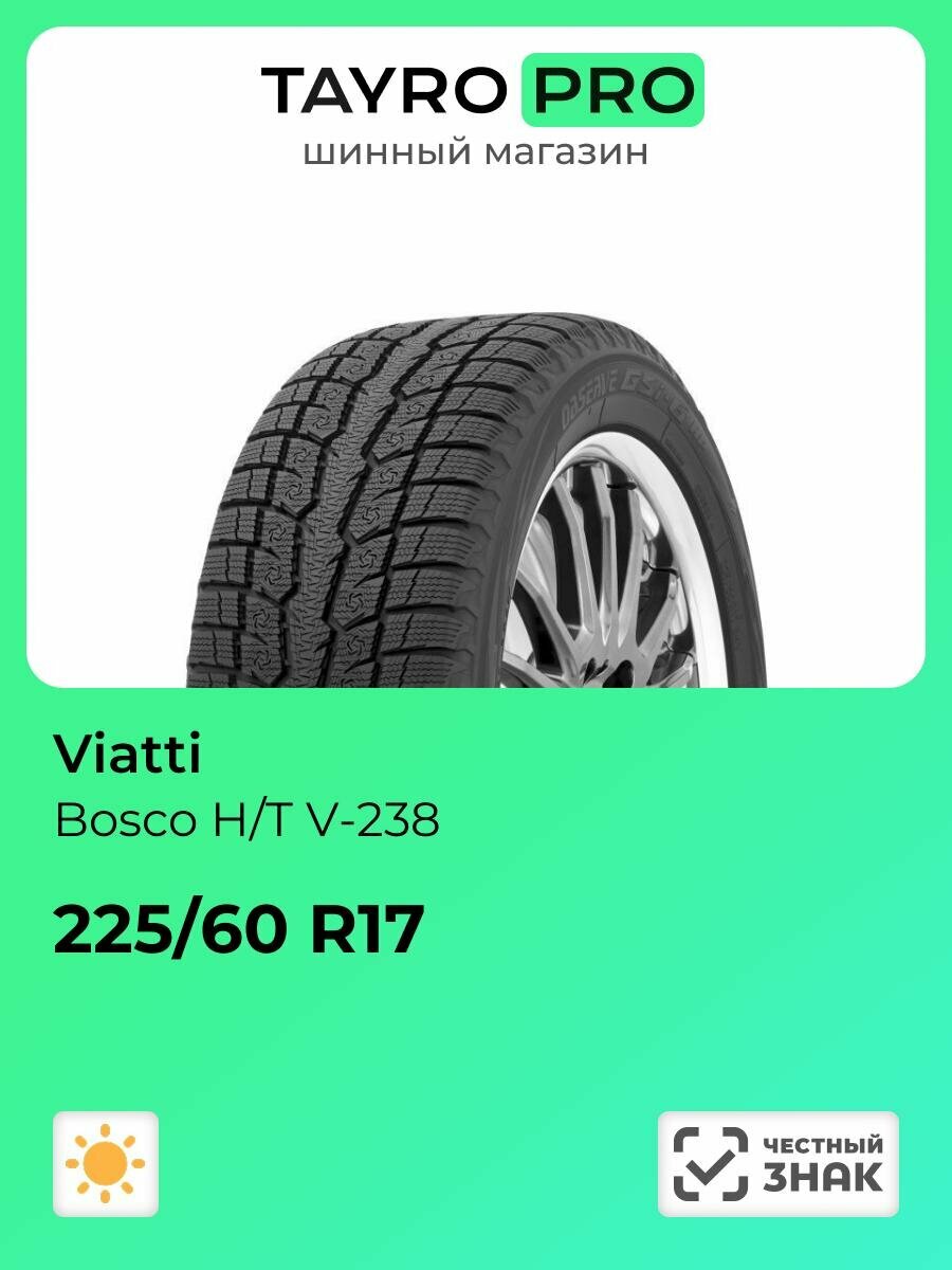 Летние шины Viatti Bosco H/T V-238 225/60 R17 99V, уровень шума ~80дБ ( арт. 3110059)