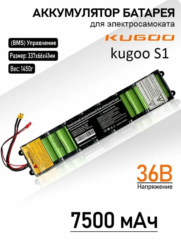 Аккумулятор для электросамоката мини робот Mini Robot 365 / Kugoo S1 (7500mAh, 36V)XT30+JST Соединительная вилка