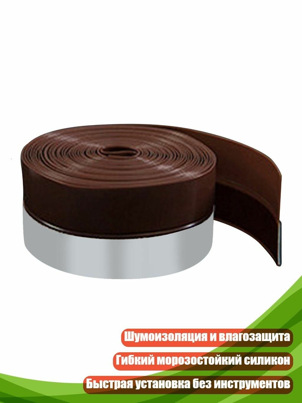 Уплотнитель для цоколя ,2см