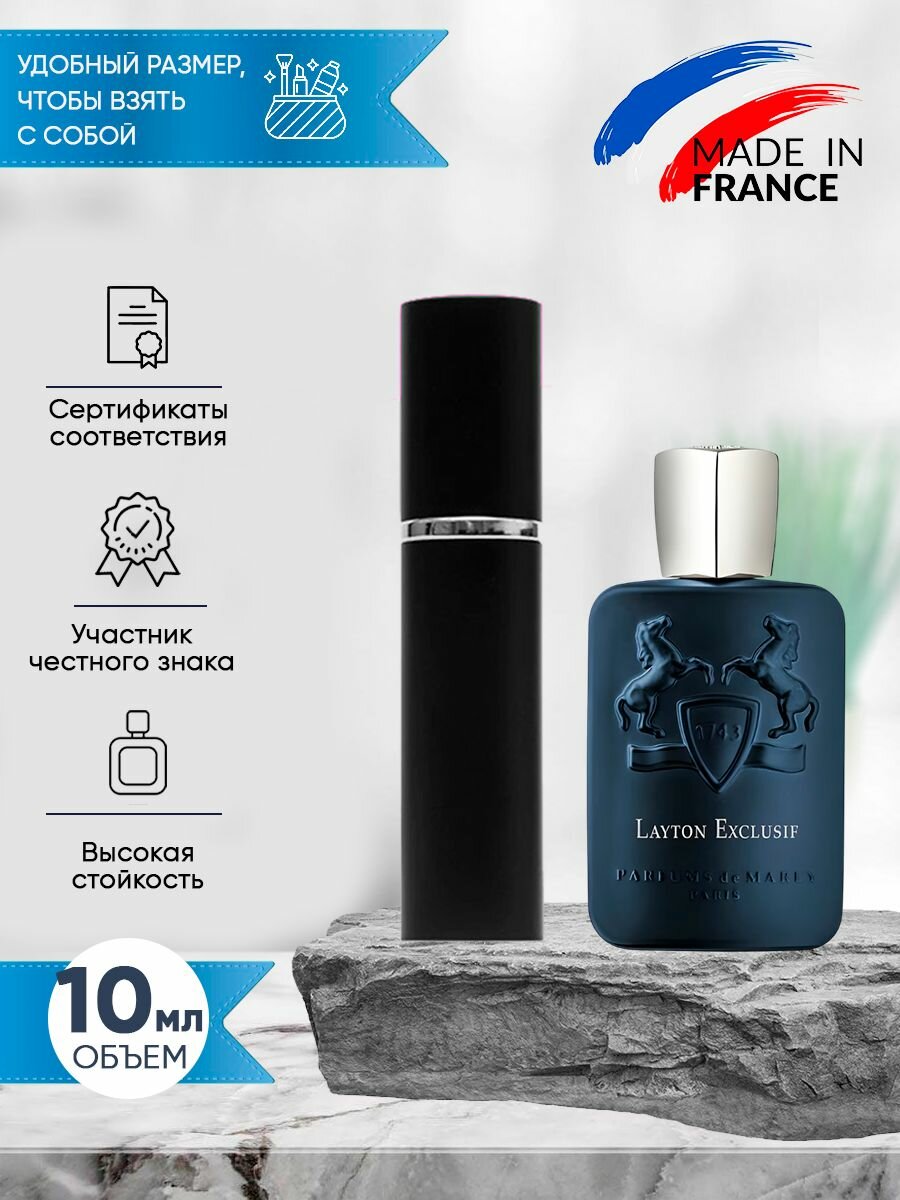 Parfums De Marly Layton Exclusif (лайтон) духи мужские стойкие 10мл