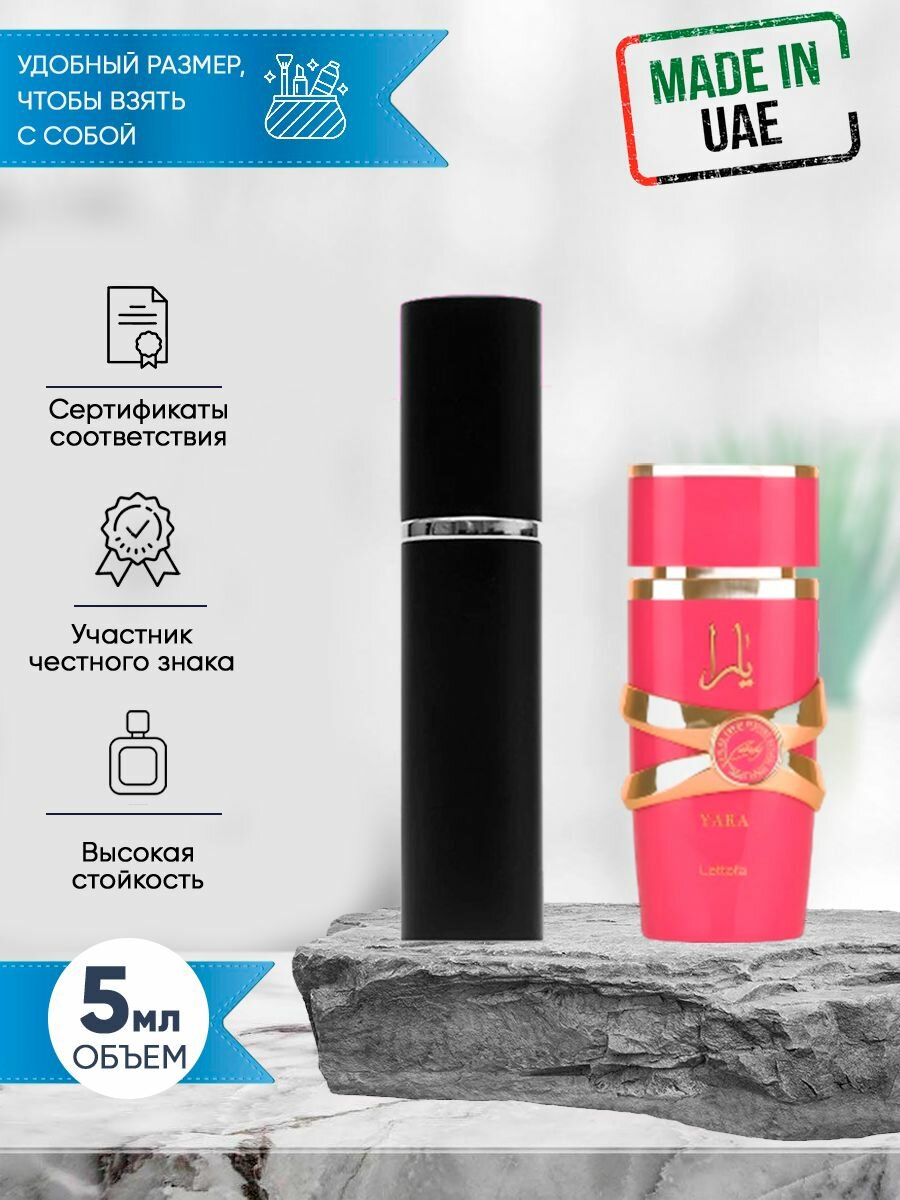 Lattafa Yara Candy (латафа) духи женские стойкие 5мл