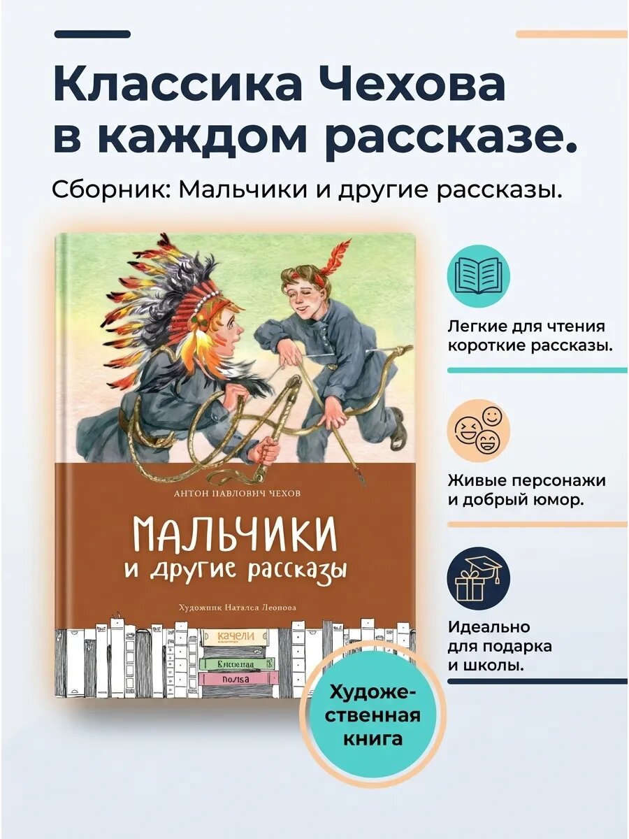 Мальчики и другие рассказы Антон Павлович Чехов