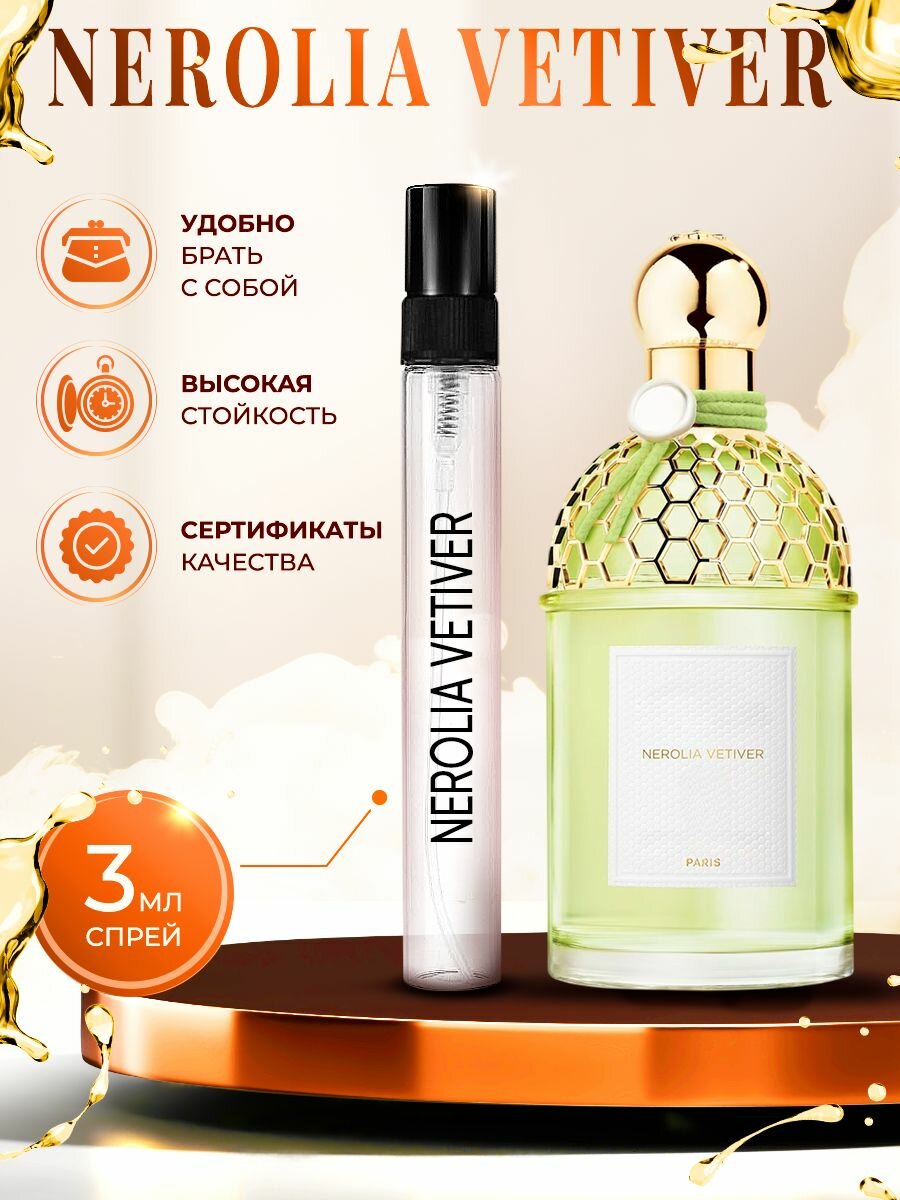Nerolia Vetiver туалетная вода женская 3мл