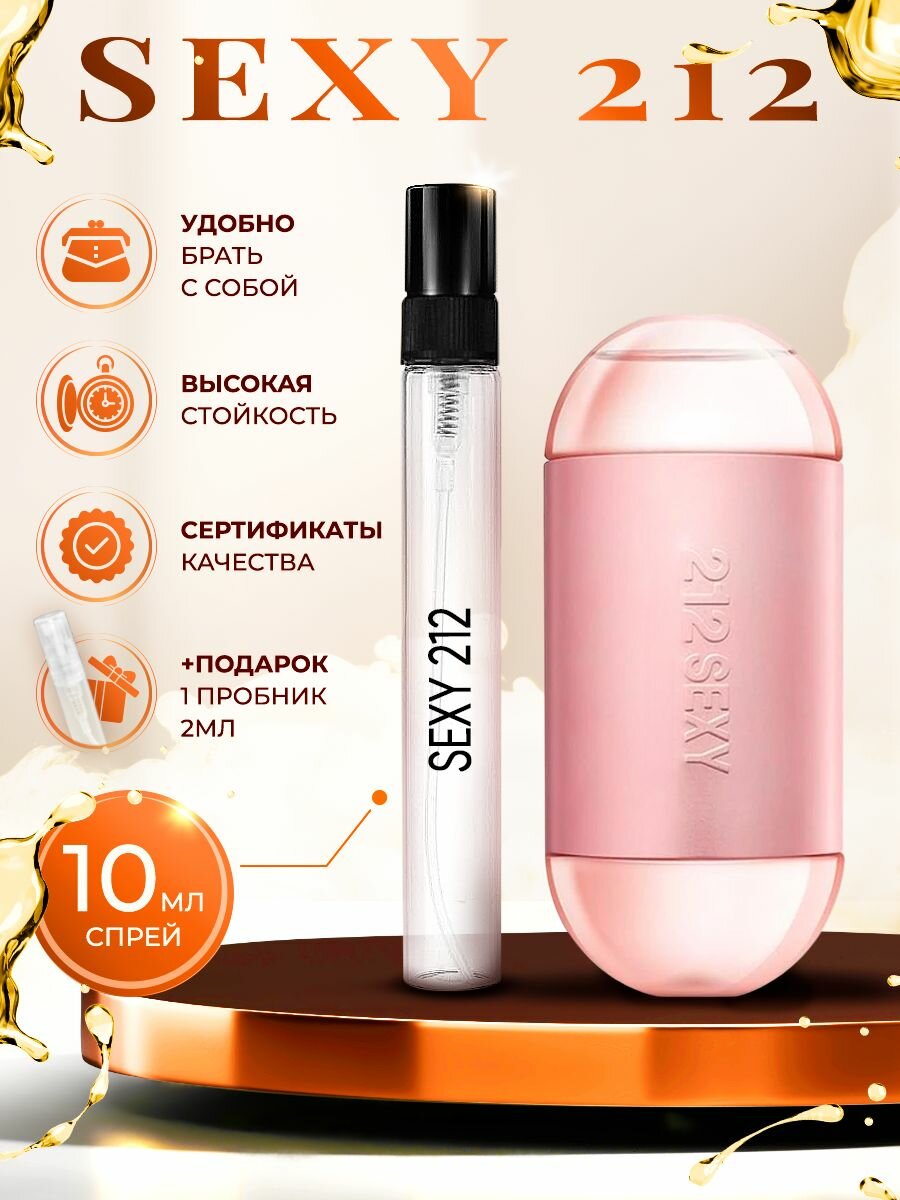 Sexy 212 туалетная вода женская 10мл