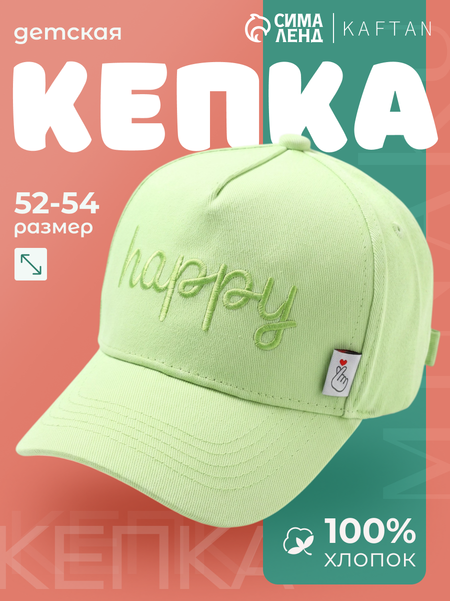 Кепка Летние головные уборы KAFTAN для мужчин и женщин