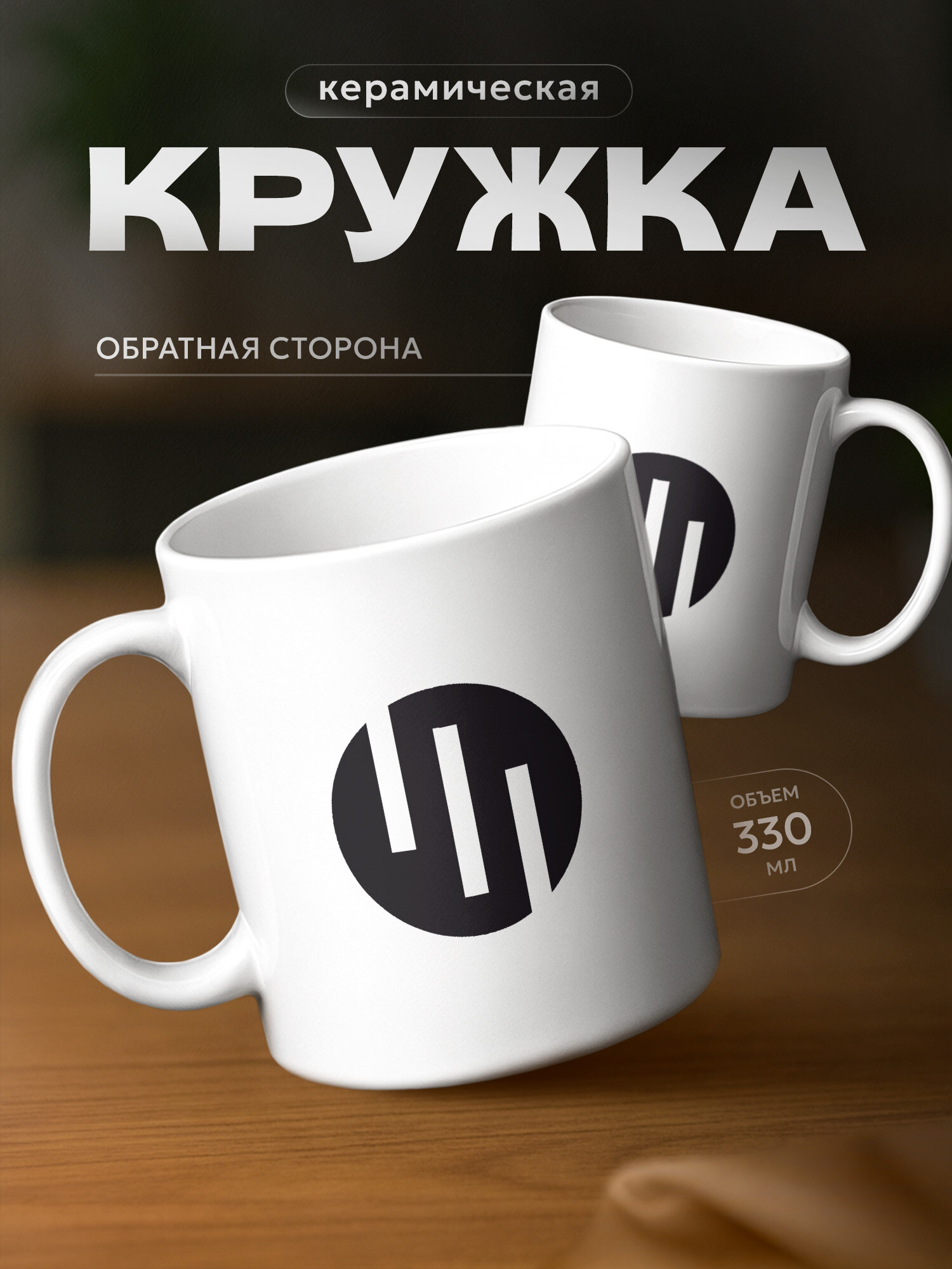Кружка неуязвимый сериал символ вильтрумитов
