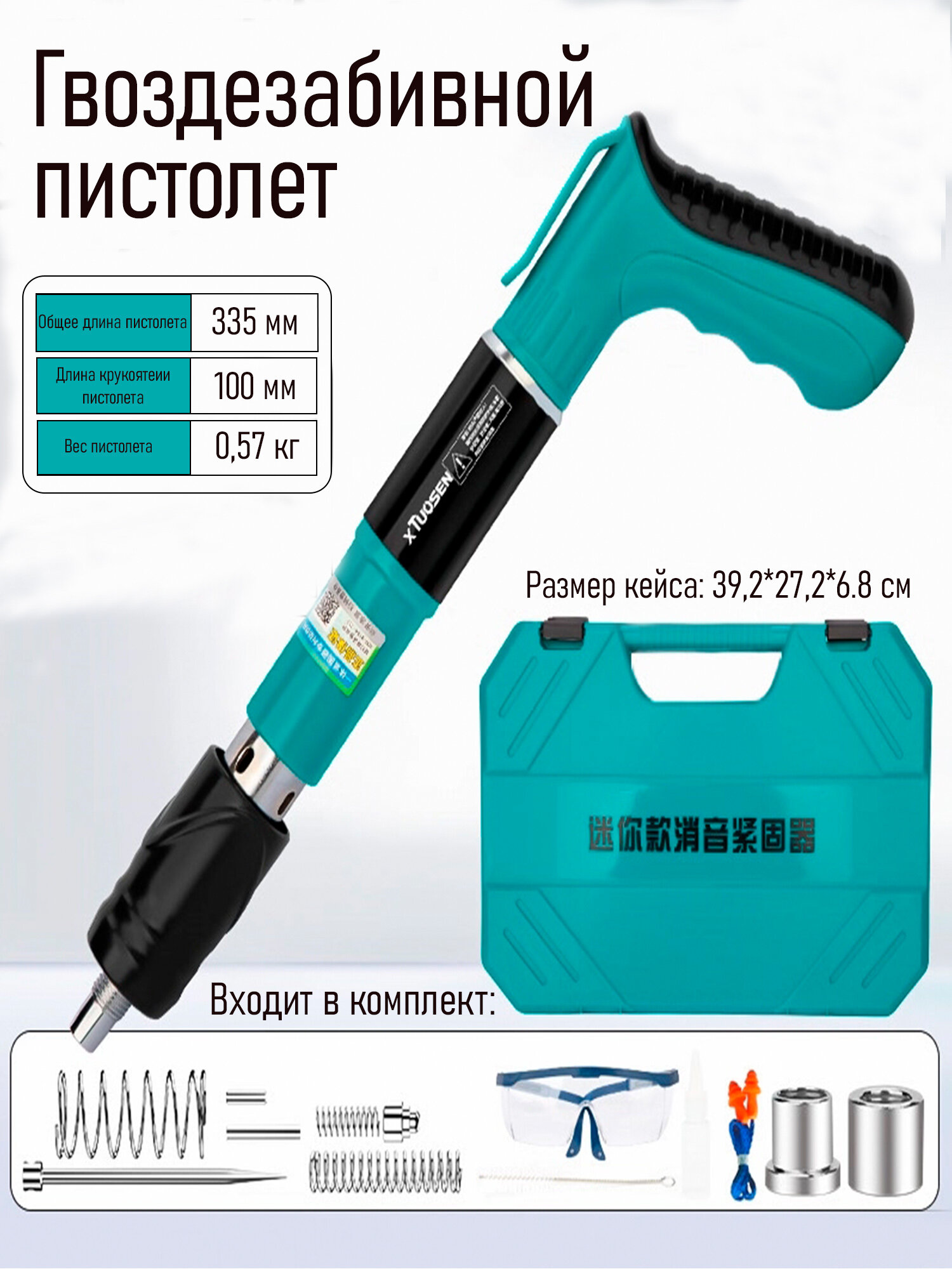 Гвоздезабивной пистолет