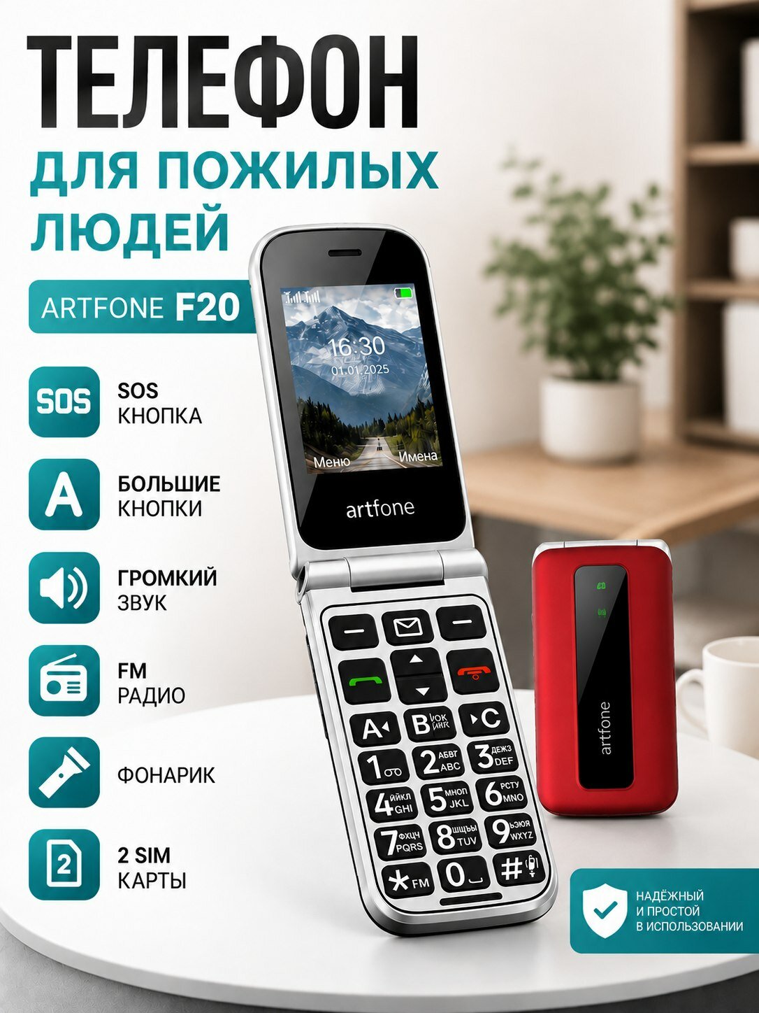 Телефон кнопочный для пожилых