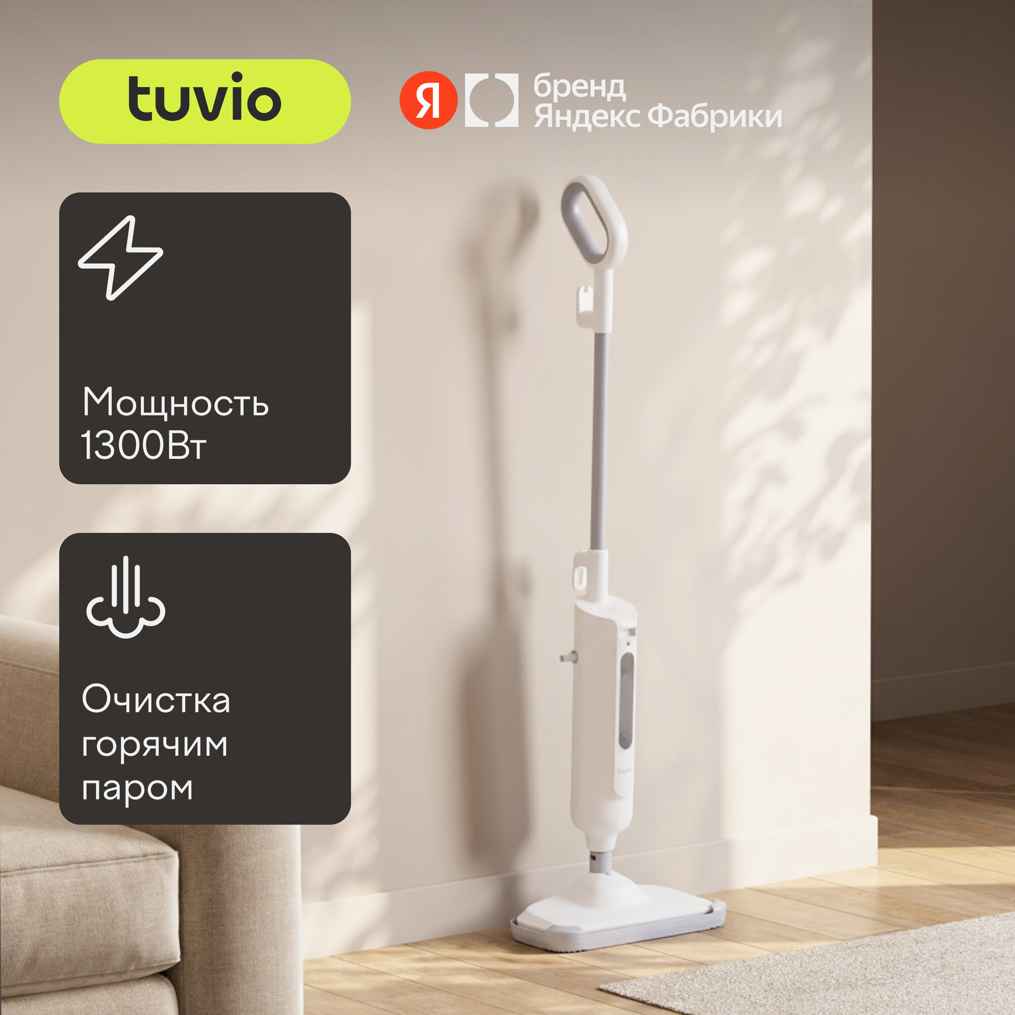 Паровая швабра Tuvio TVC05SM, белая