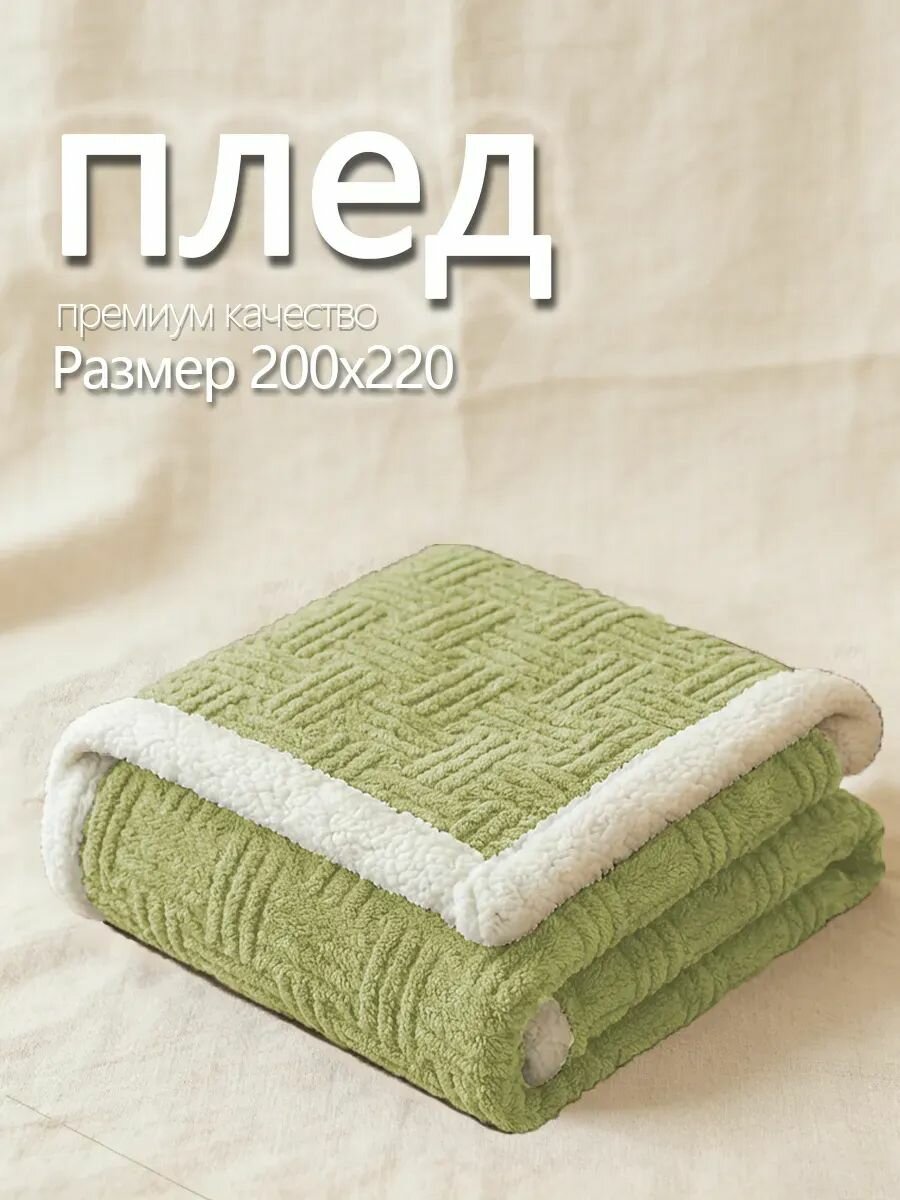 Икеа Плед жаккардовый, плюшевый , 220 см х 200 см
