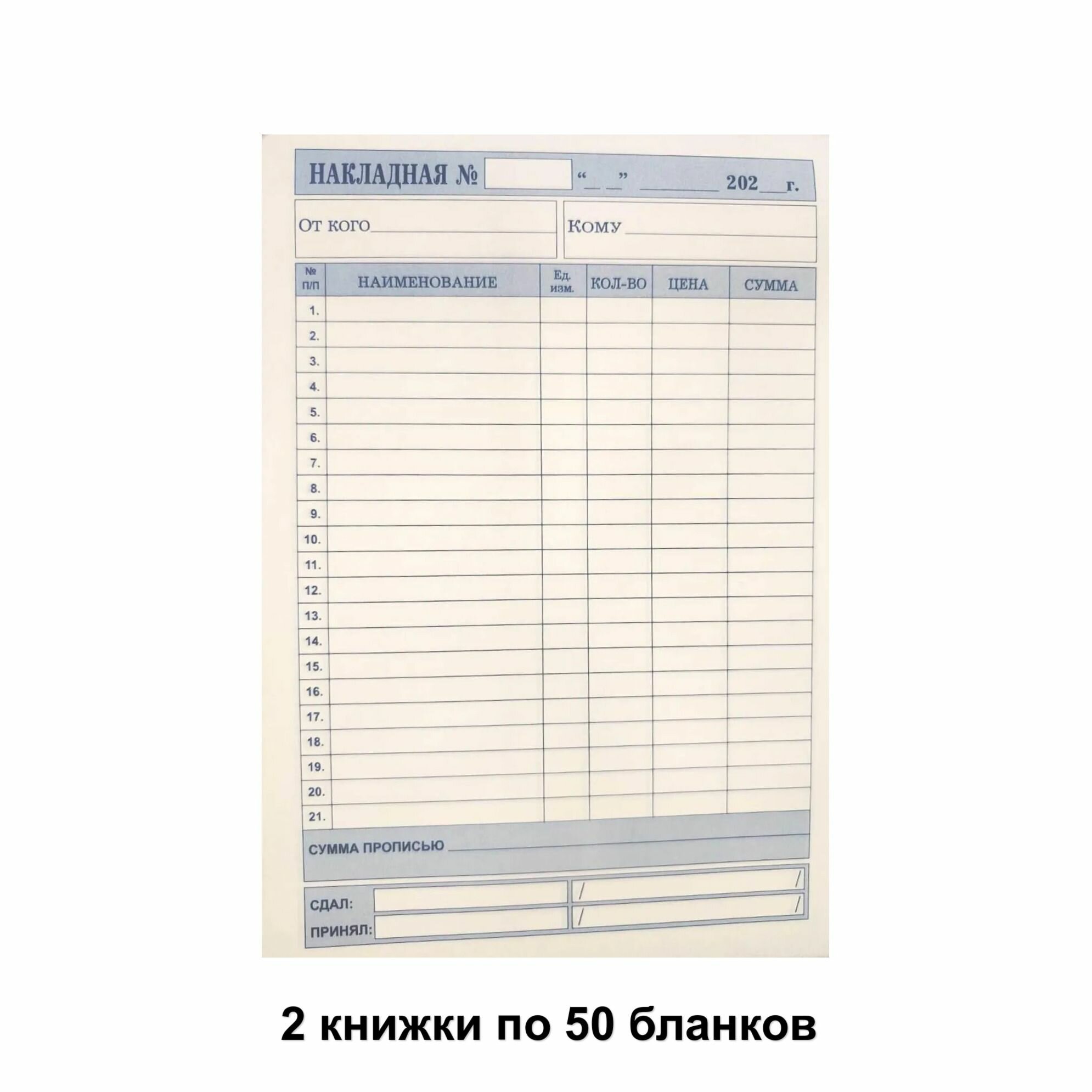 Учитель-Канц Бланки самокопирующие "Накладная", А5, 2 слоя, 100 листов, 50 бланков, 2 уп