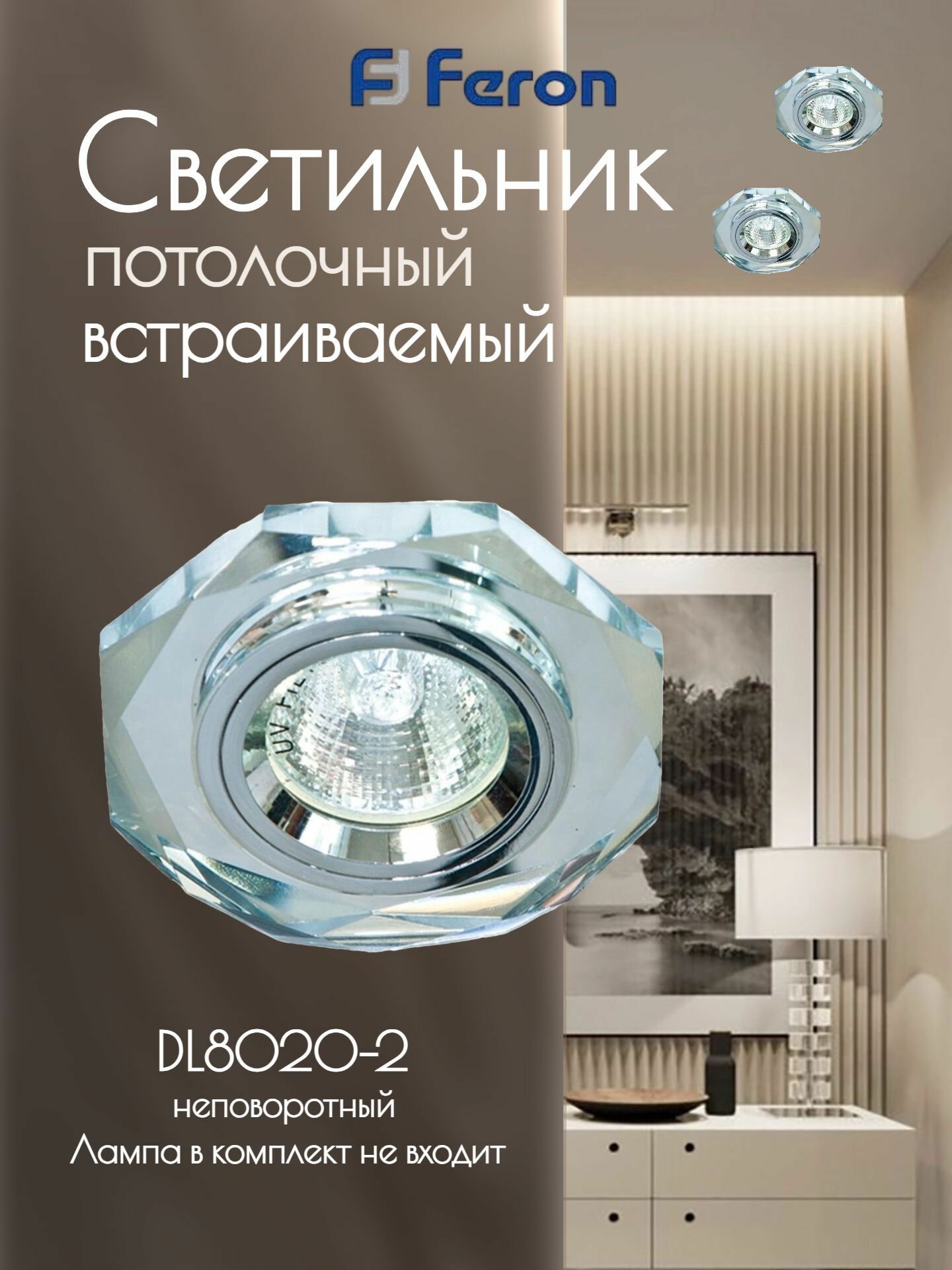 Светильник потолочный, MR16 G5.3 серебро, серебро, DL8020-2 (без лампы), FERON 19701