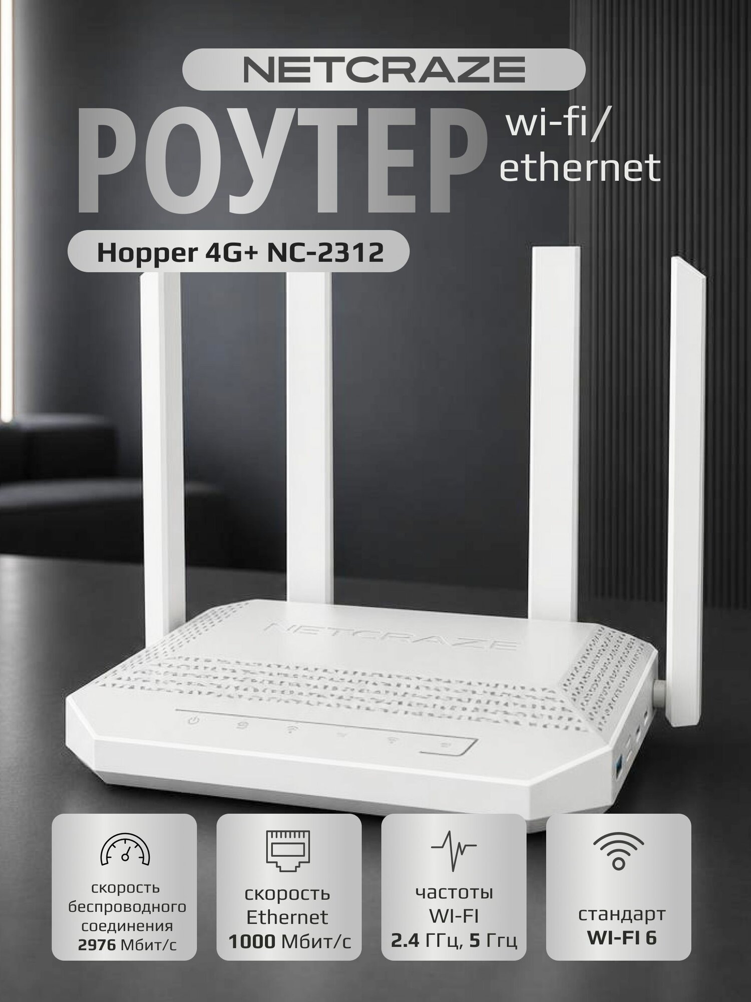 Wi-Fi роутер Netcraze Keenetic Hopper 4G+ (NC-2312)