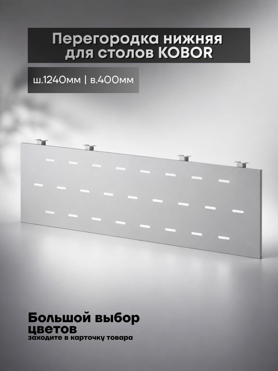 Нижний подвесной металлический экран Kobor EN1-140 aluminum