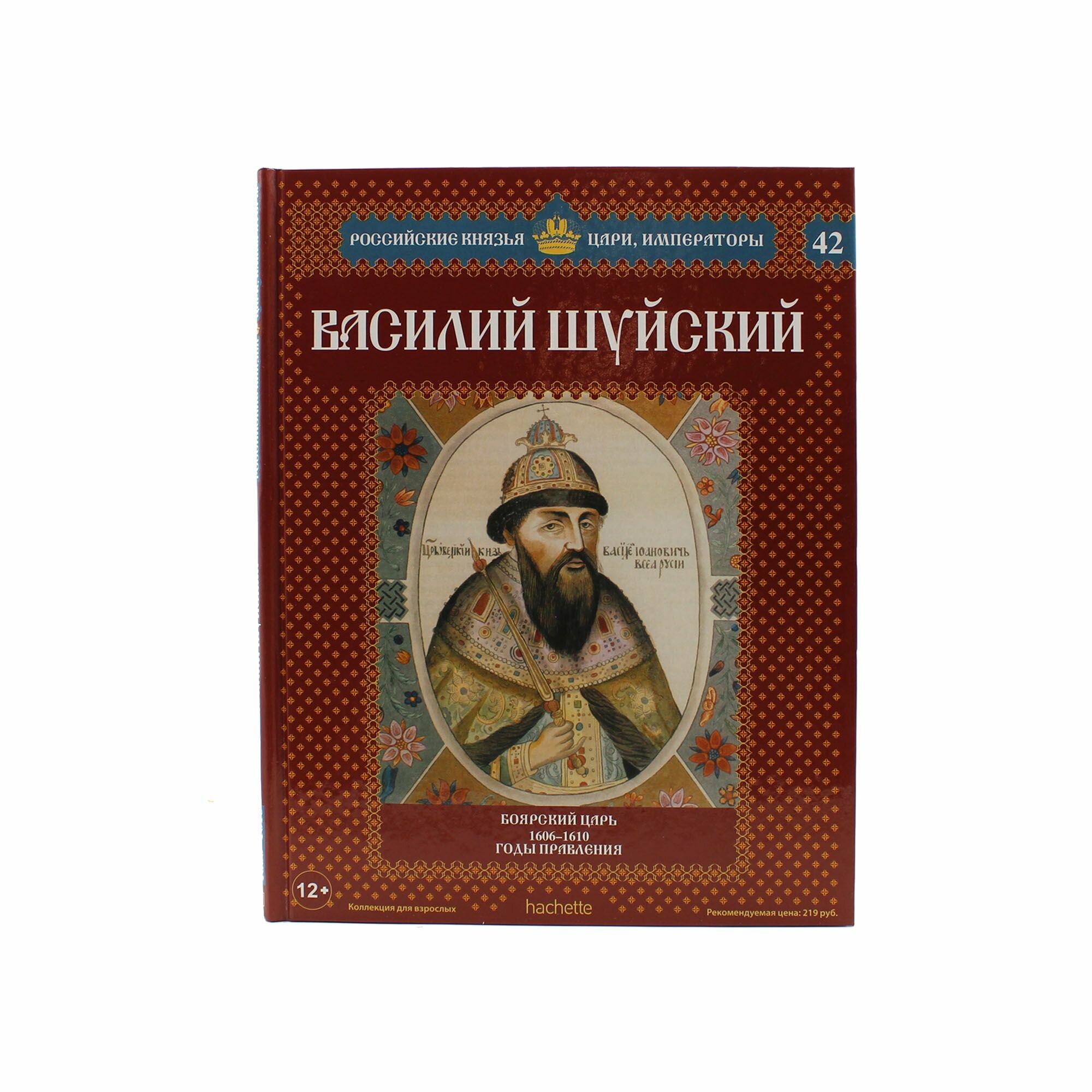 Василий Шуйский