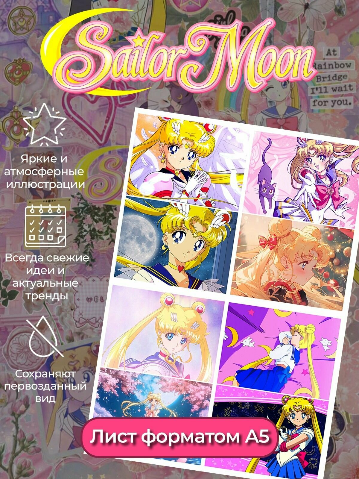 Наклейки Сейлор Мун (Sailor Moon)