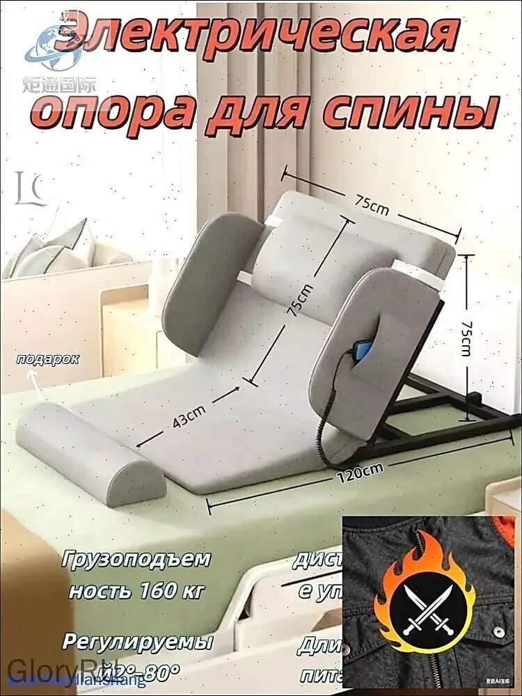 Электрическая подъемная спинка для лежачих больных, грузоподъемность 160 кг