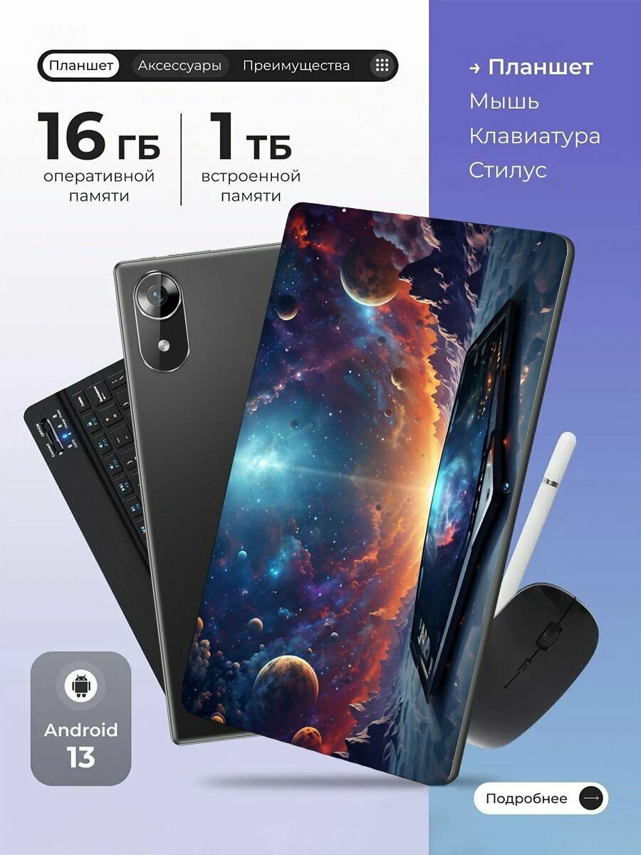 Игровой планшет Mate Pad 11 11.6" 8 ядер 16ГБ/1ТБ Android 13 5G с стилусом, клавиатурой и мышью